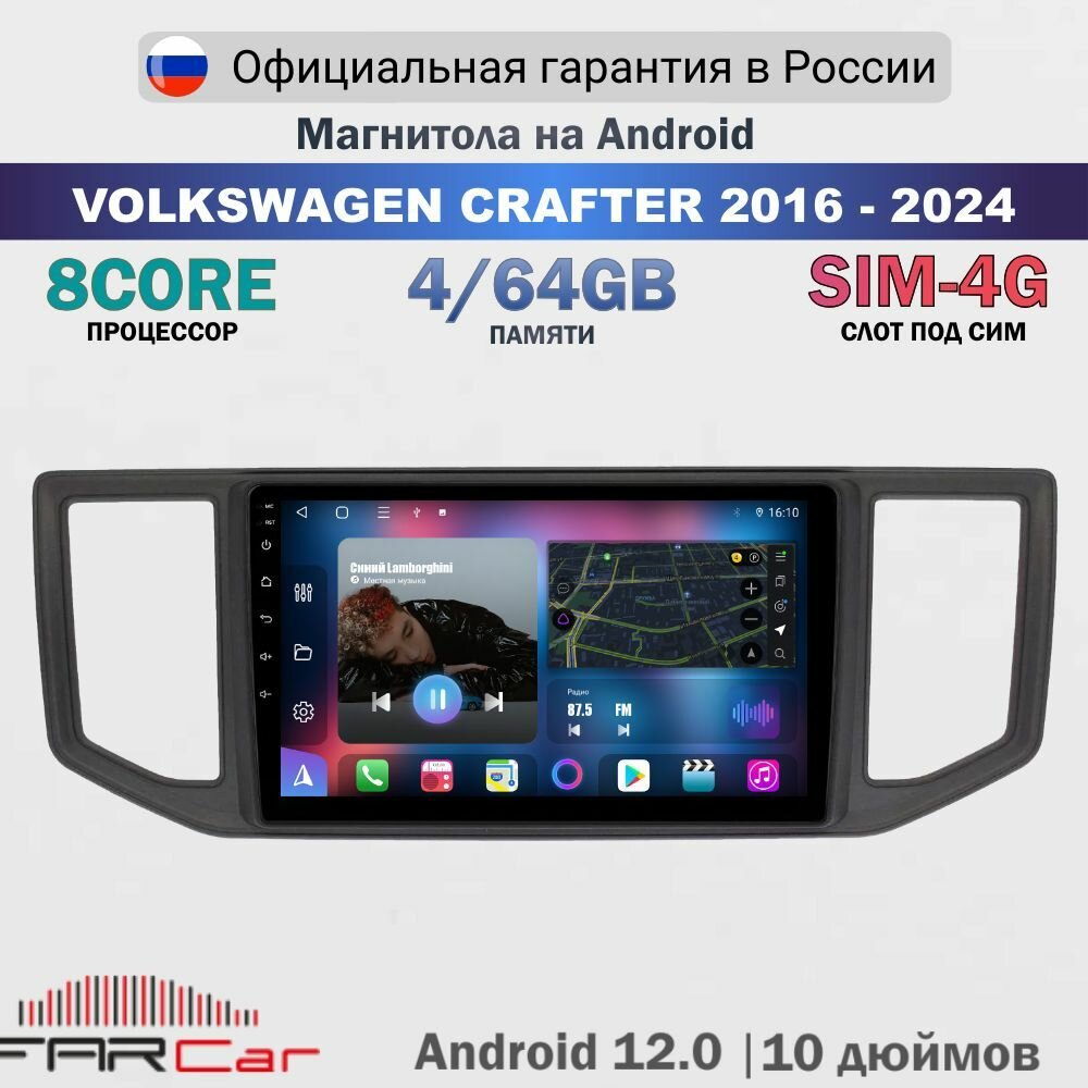 Магнитола Фольксваген Крафтер 2016-2024 на Android 13.0 / Volkswagen Crafter / 4 64 GB 8 ядер, QLED SIM 4G DSP CARPLAY, 10.1 дюймов - FC KL3001M (S4c) - 10.1 дюйма
