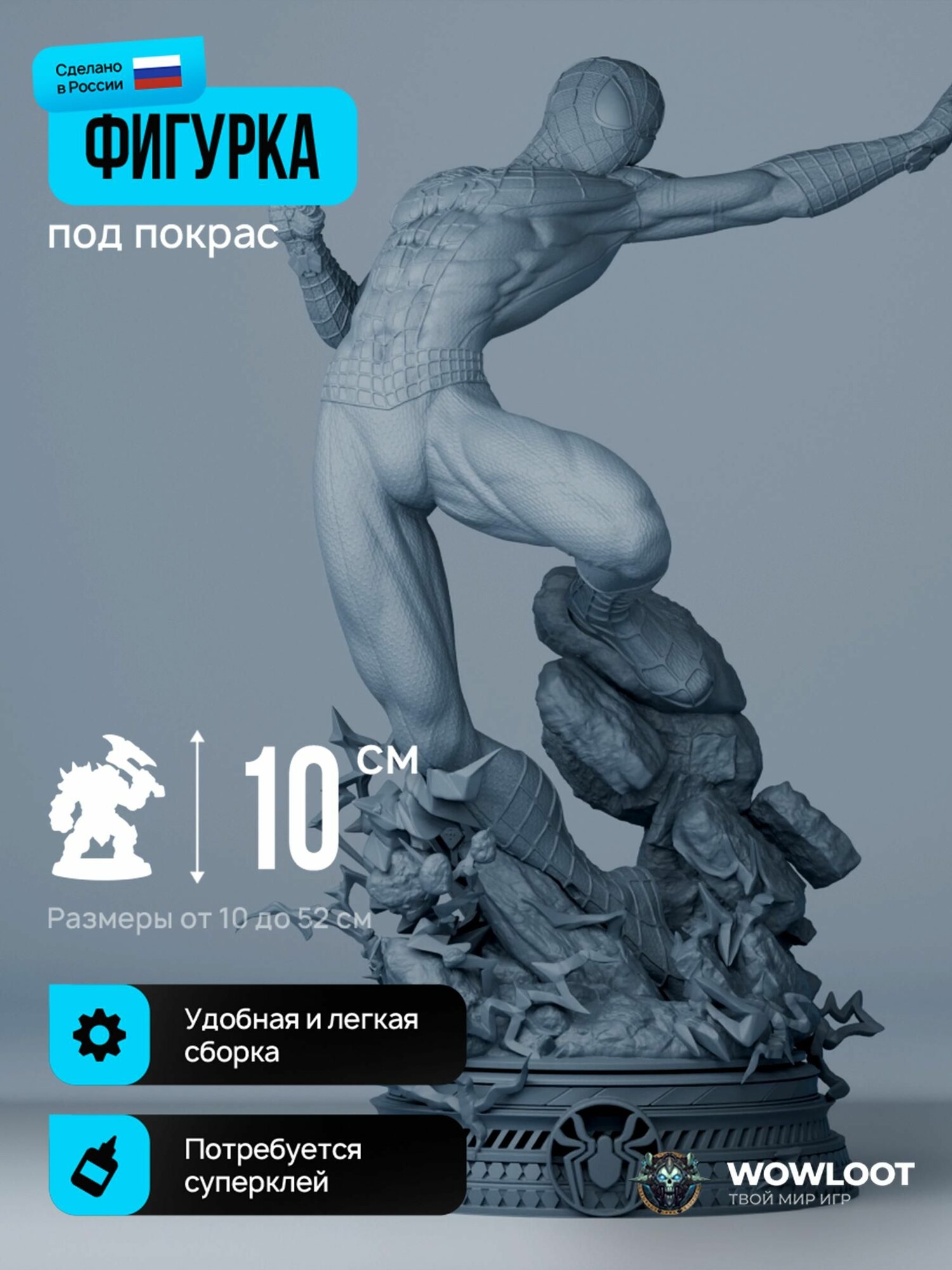 Фигурка Человек паук 10 см (Spider man) для покраски