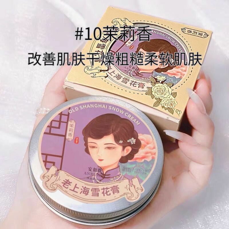 Крем для лица Old Shanghai Snowflake Cream, увлажняющий и питательный, для женщин, набор для ухода за кожей с эффектом водяного замка, крем для рук и тела, классический бренд