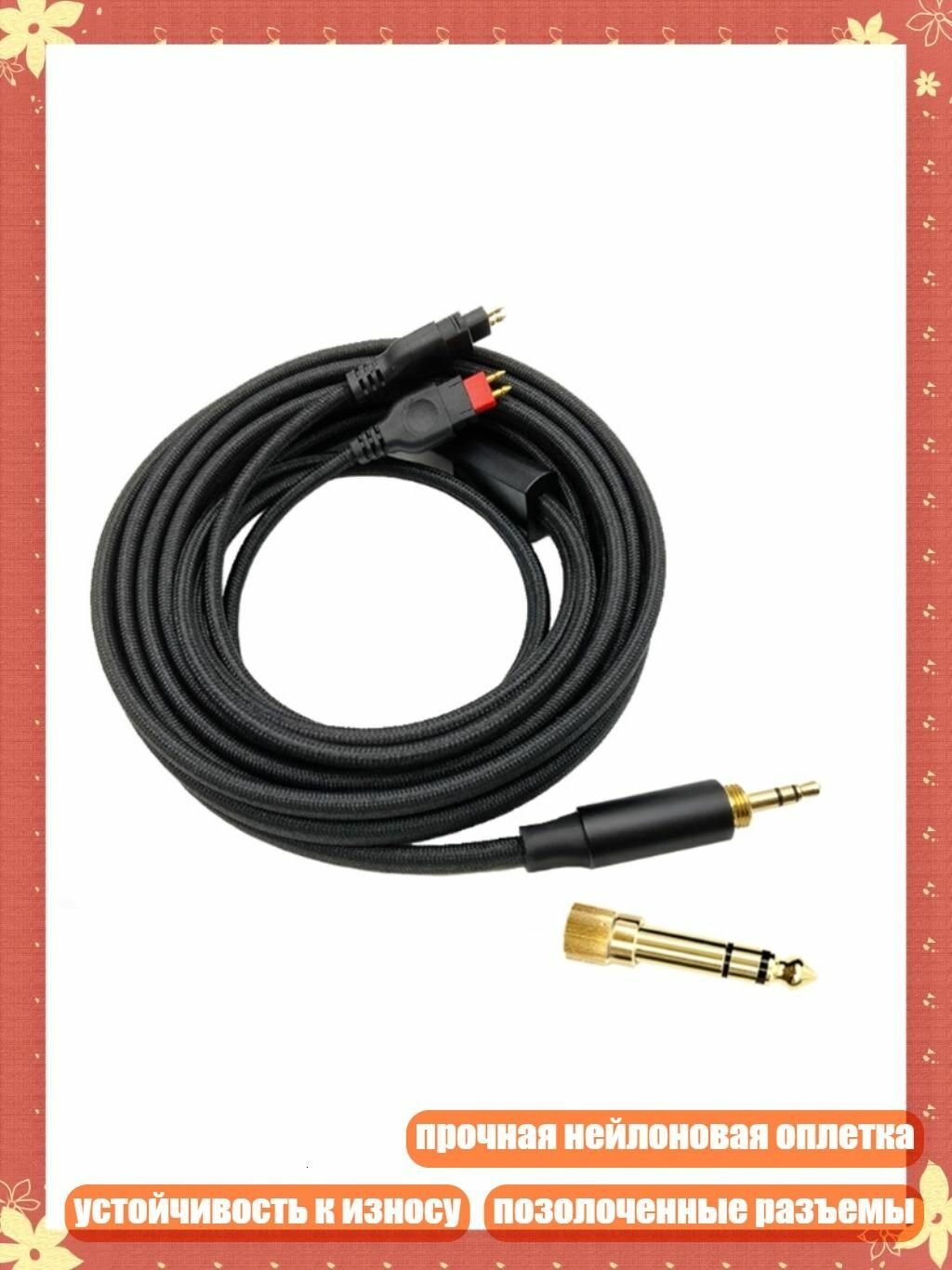 3.5 мм аудиокабель для наушников HD650 HD600 HD580 HD660S с длинным медным проводом