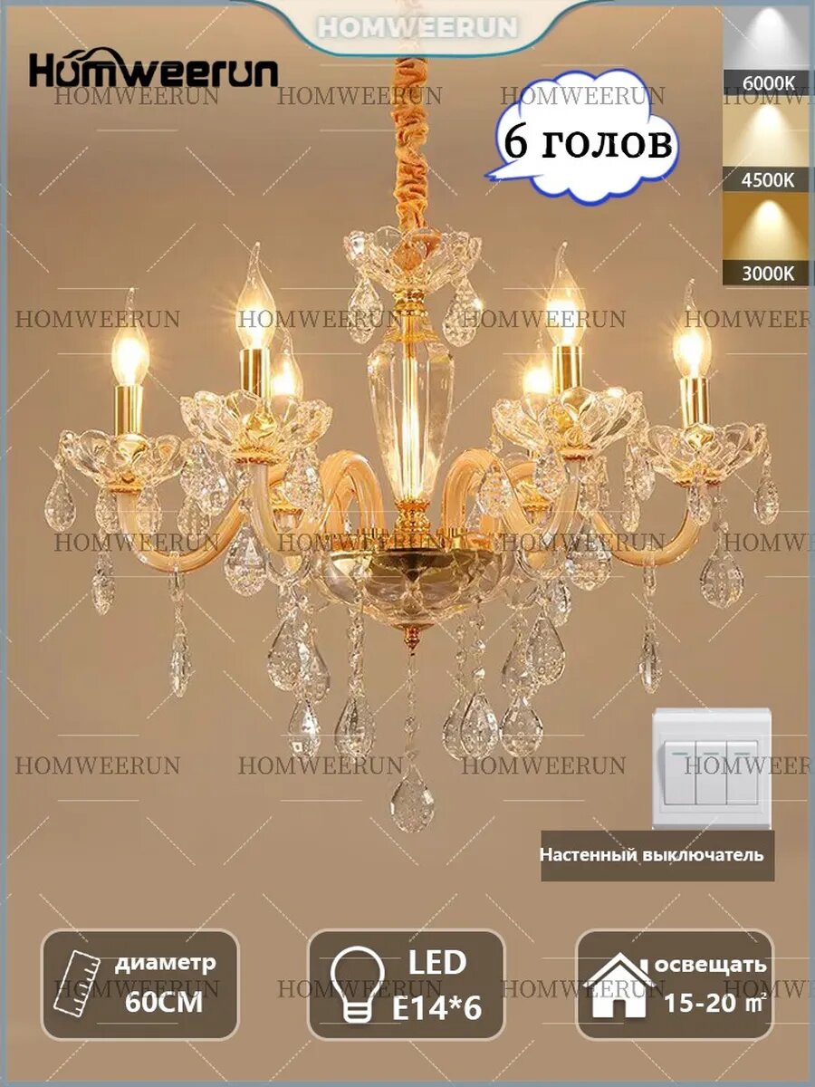 Освещение мебели стеклянная хрустальная люстра, источник света E14, 1 шт.