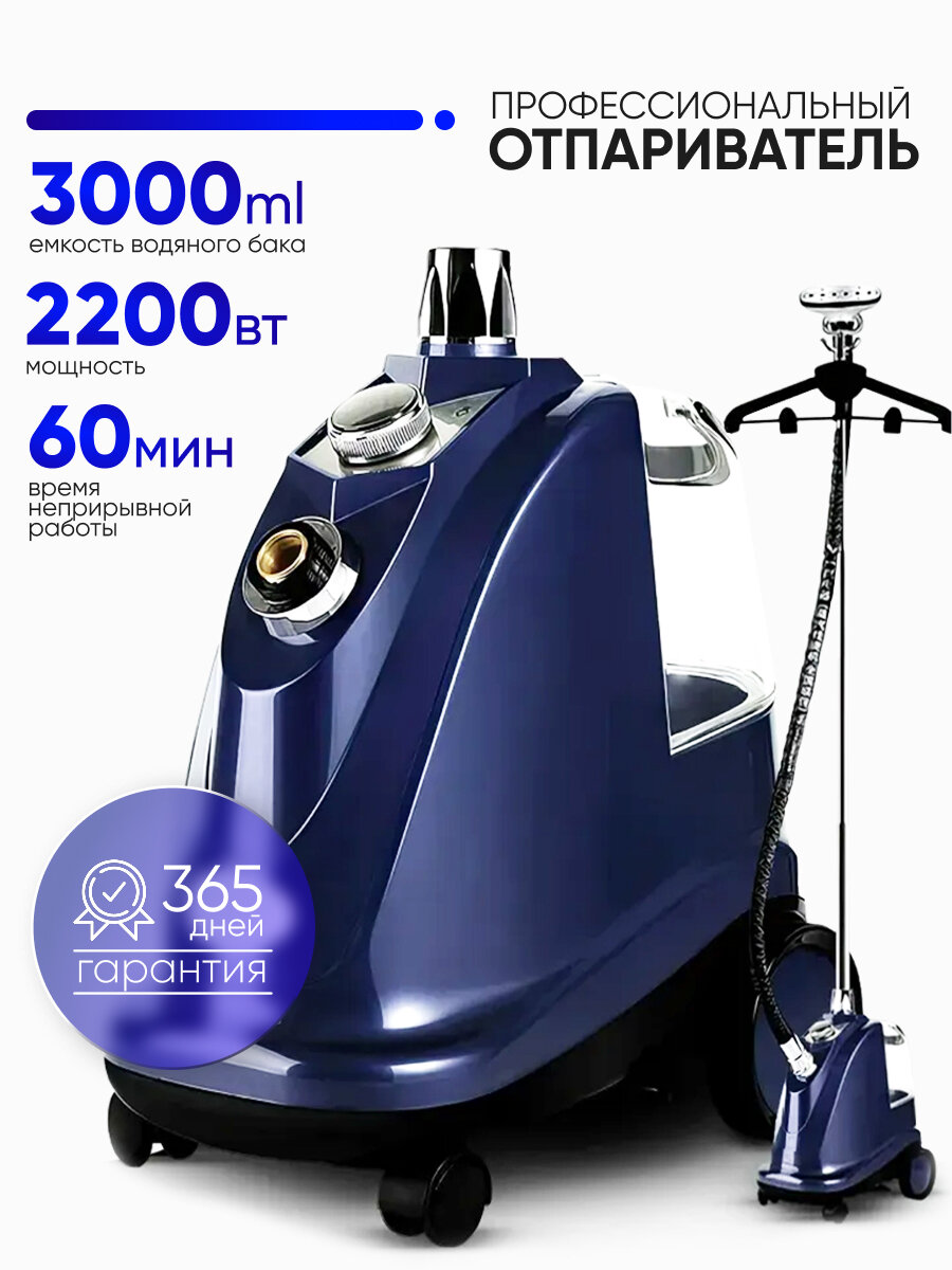 Отпариватель вертикальный