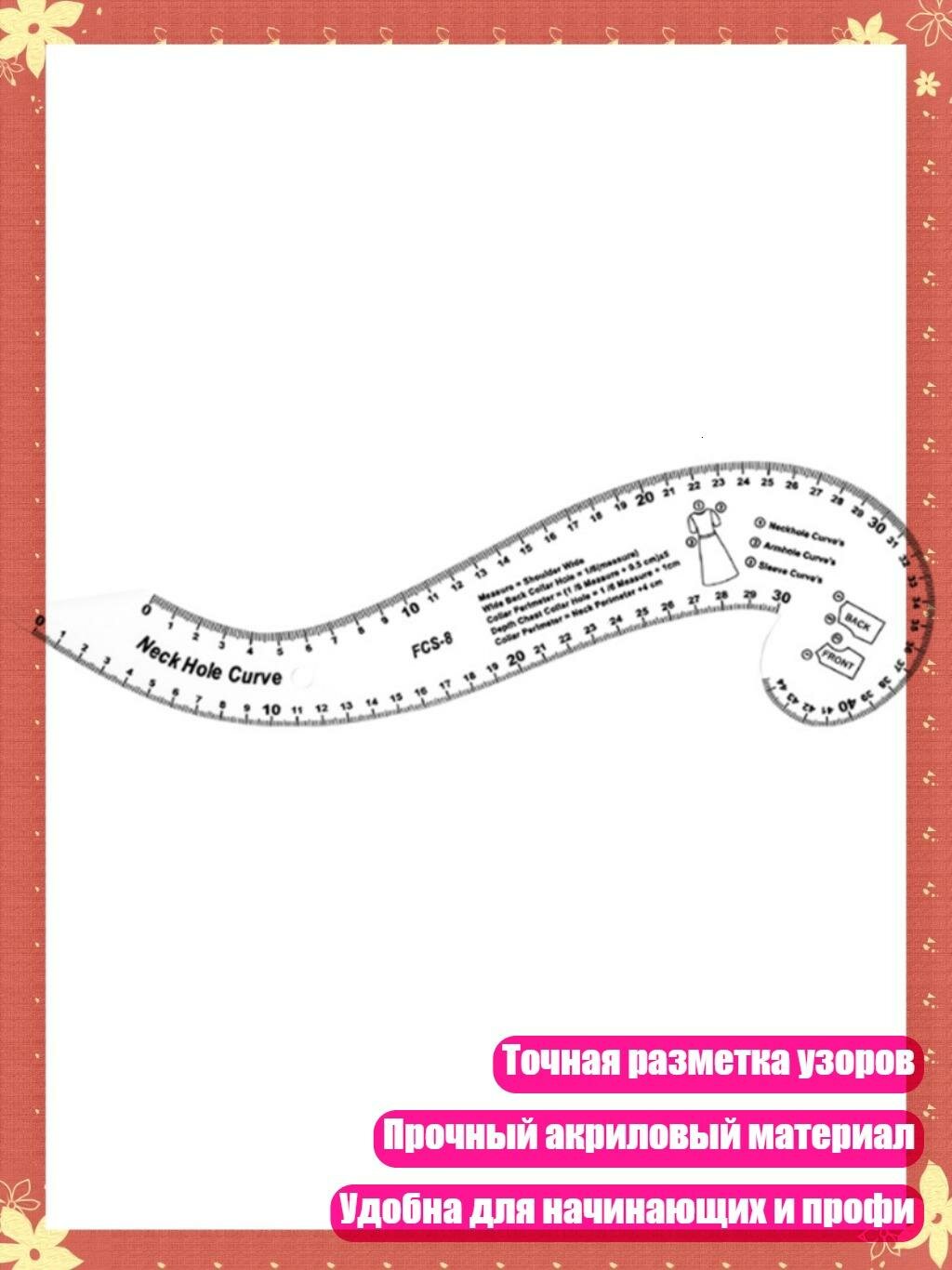 Многофункциональная французская изогнутая линейка для адаптации узора одежды, - Правило изгиба отверстия в горловине