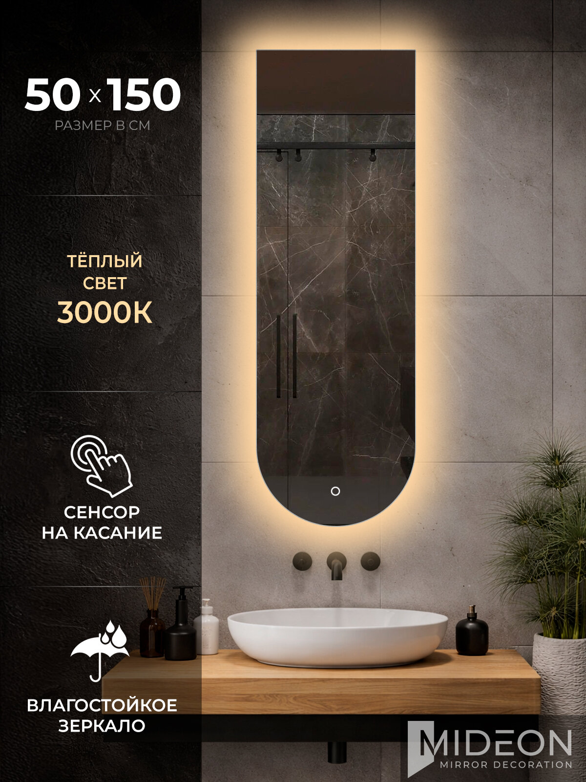 Mideon Зеркало настенное с подсветкой 3000К в ванную (арка вниз) 50х150, сенсор внизу, 1 шт