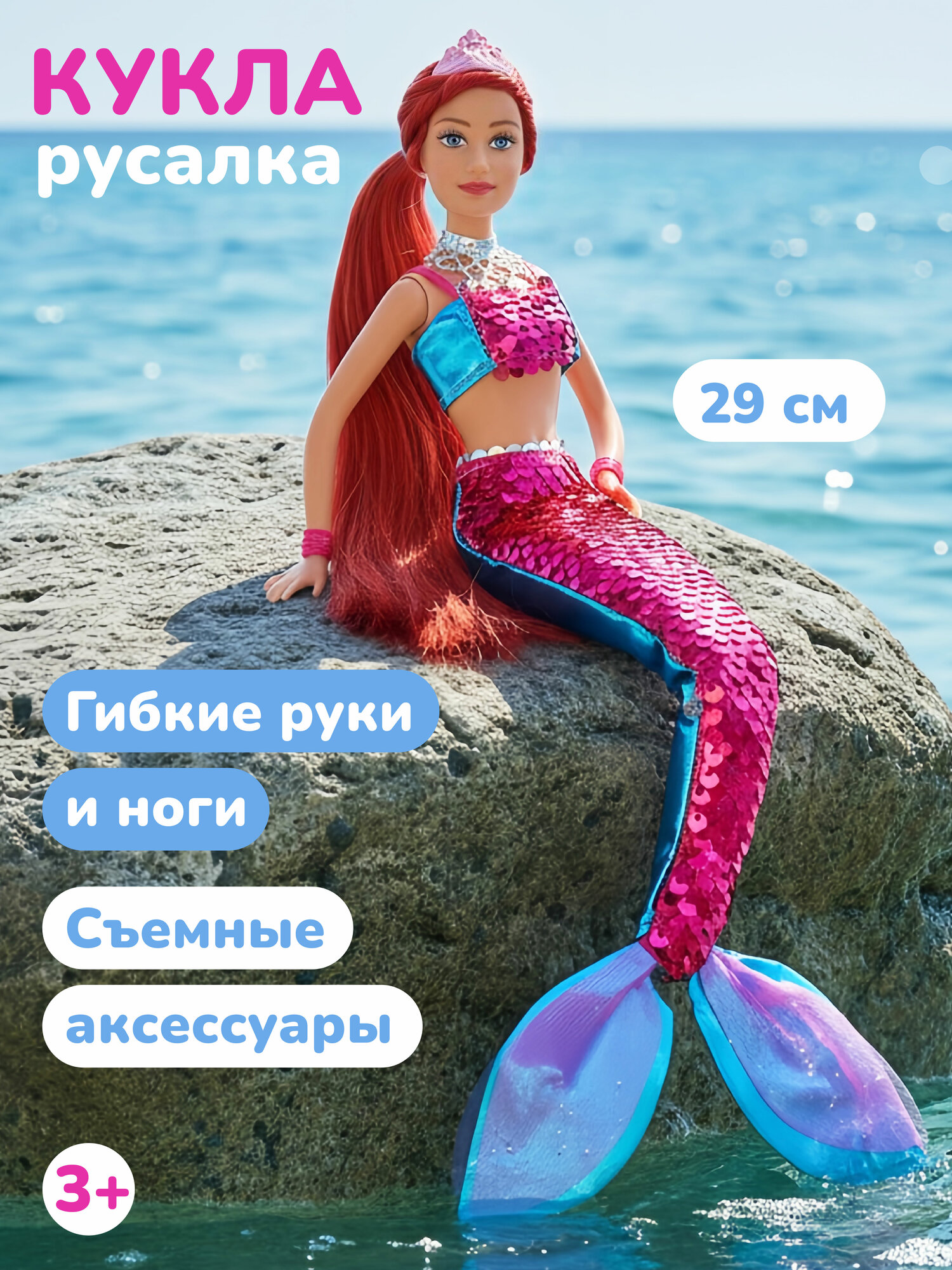 Кукла для девочки DEFA Lucy Русалка аксессуарами, высота 29см.