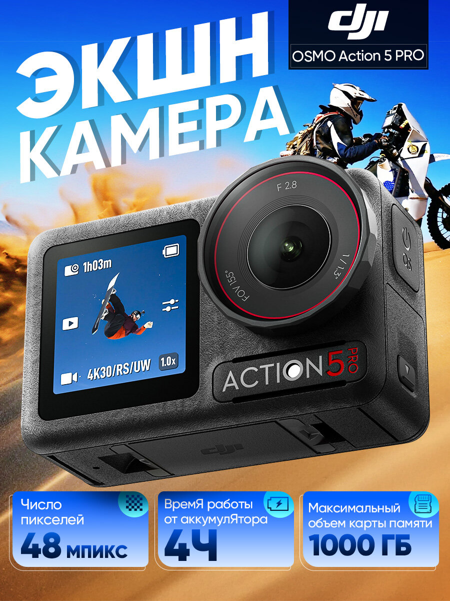 Экшн-камера DJI Osmo Action 5 Pro Standard Combo, Black (Черный)