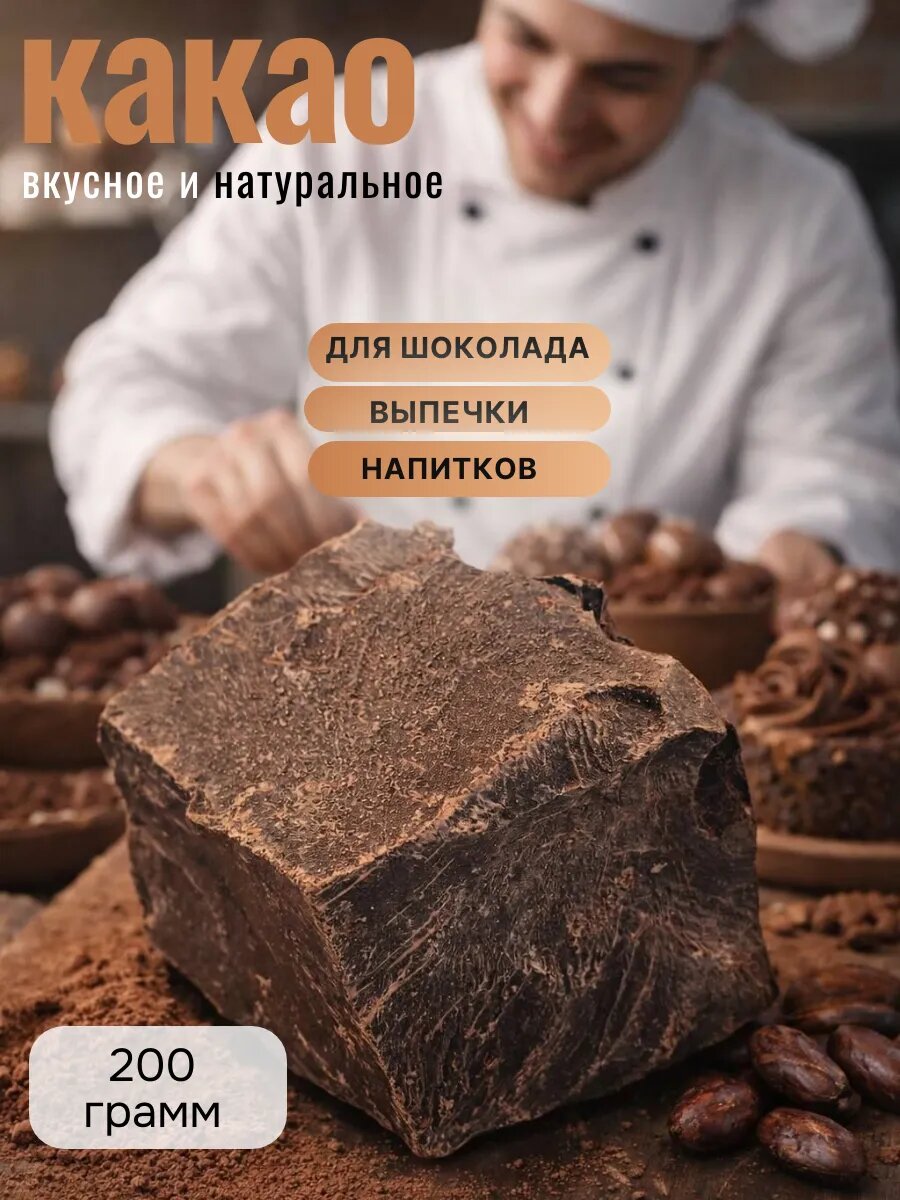 Какао тертое натуральное TULIP, 200г