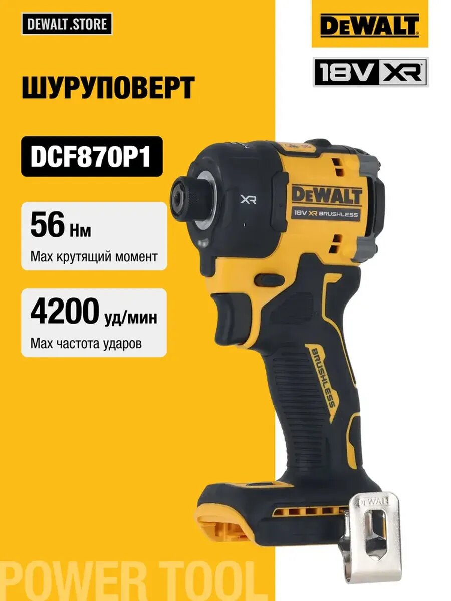 Аккумуляторный масляный шуруповерт DEWALT DCF870P1, 18 В, 56 Нм, 4200 уд/мин, с АКБ 5 Ач и ЗУ (DCF870P1N-XJ)