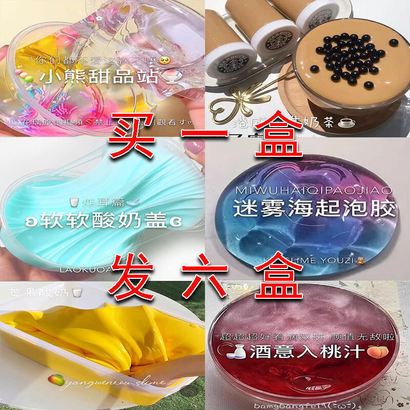 Набор пузырькового клея, дешевый слайм, экстремальный пузырьковый клей, интернет-знаменитость, пузырьковый клей, девичье сердце, пузырьковый клей за один юань