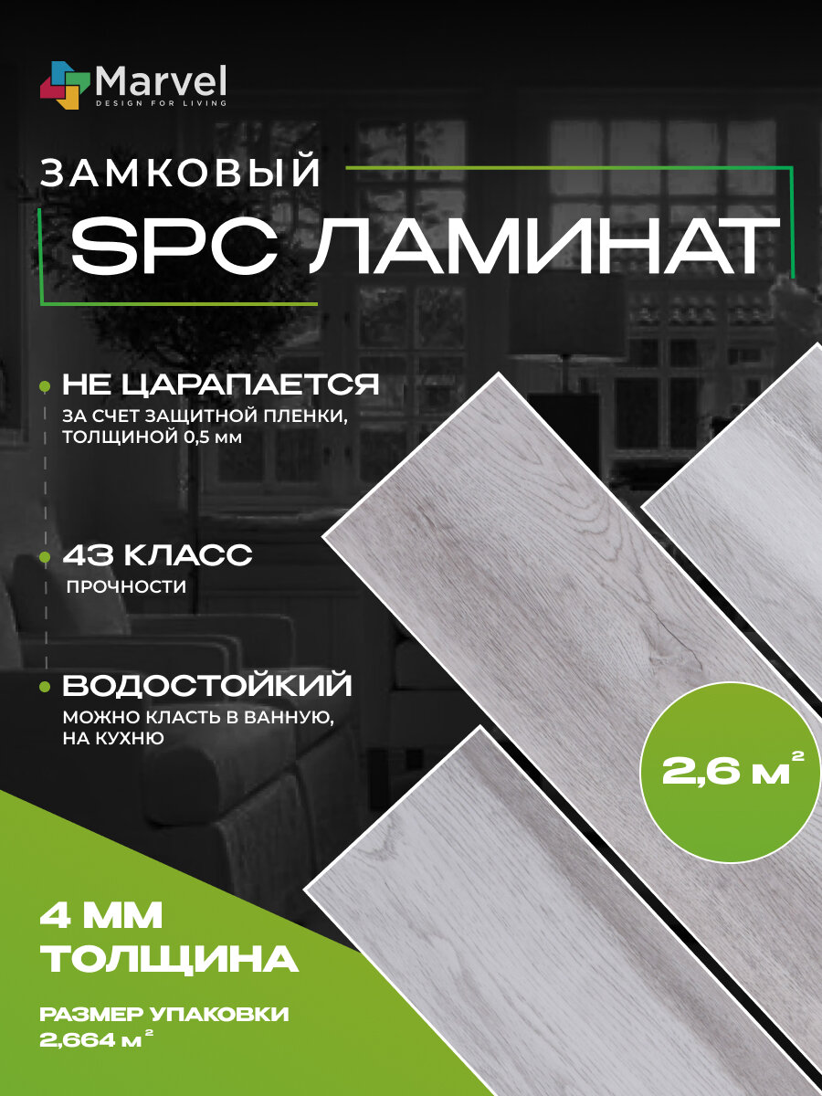 Кварц виниловый замковый ламинат, 43 класс, 4мм, Корица Marvel, 2,635м2, 1220x180x4мм