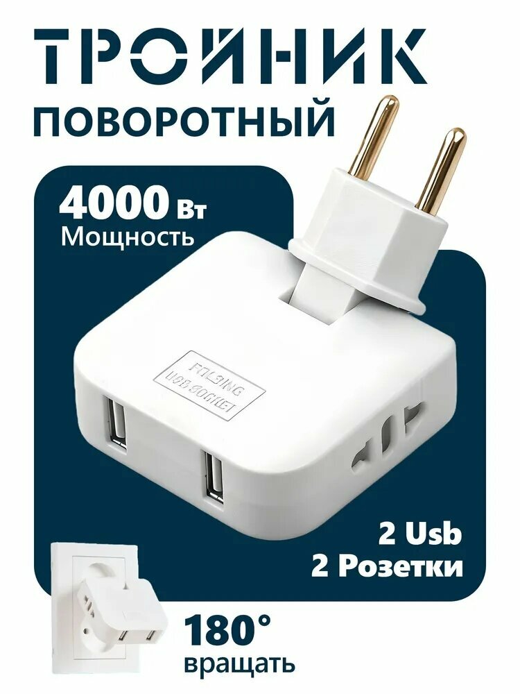 Разветвитель электрический