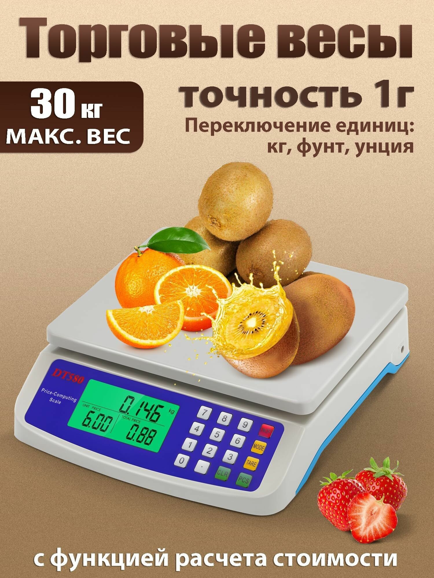 Торговые весы 30кг, точность 1г, c функцией расчета стоимости, переключение кг/фунт/унция