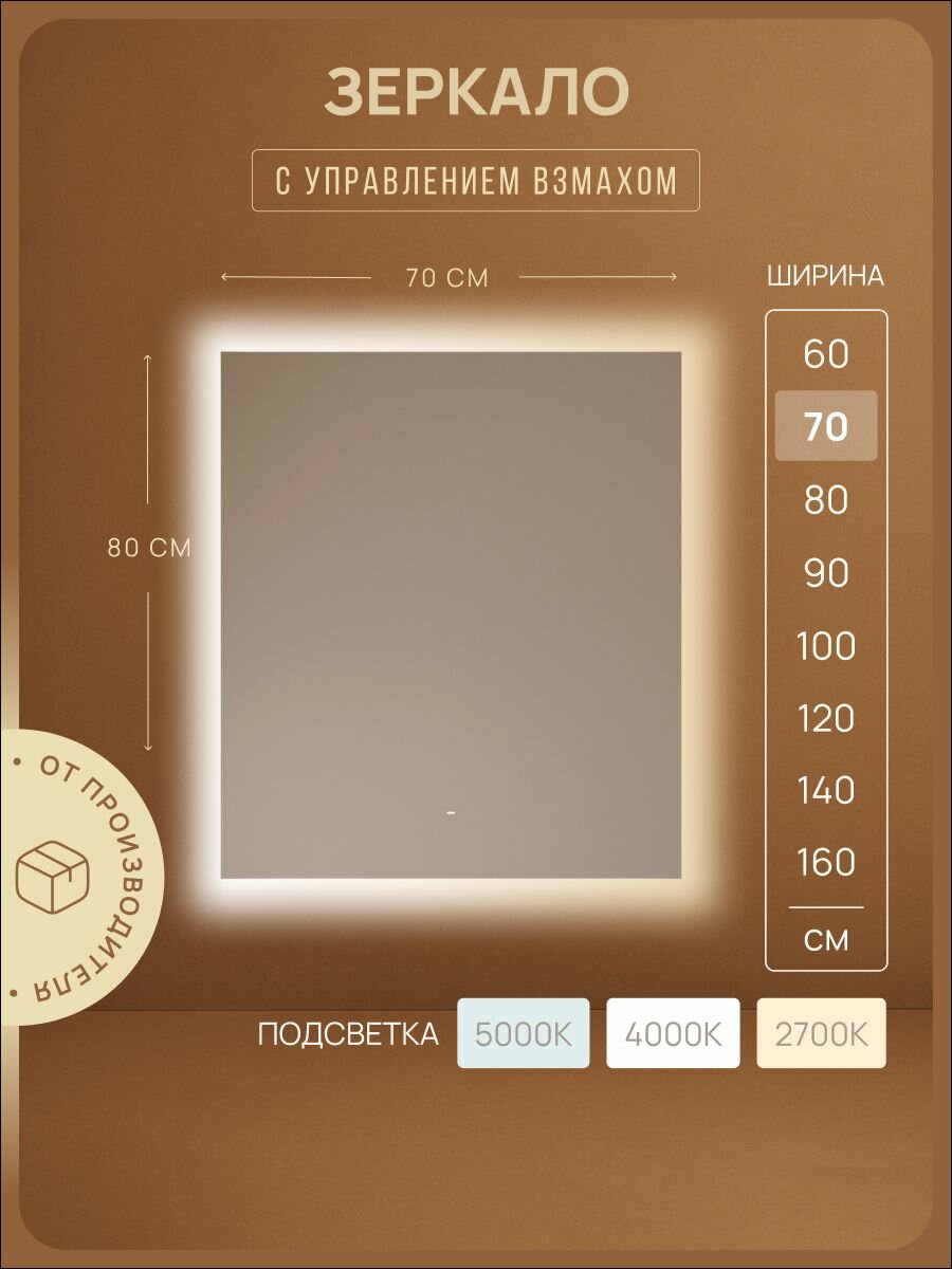 Зеркало для ванной комнаты Sancos Square 2.0 700х800, led подсветка 2700K/4000K/5000K, SQ2.700