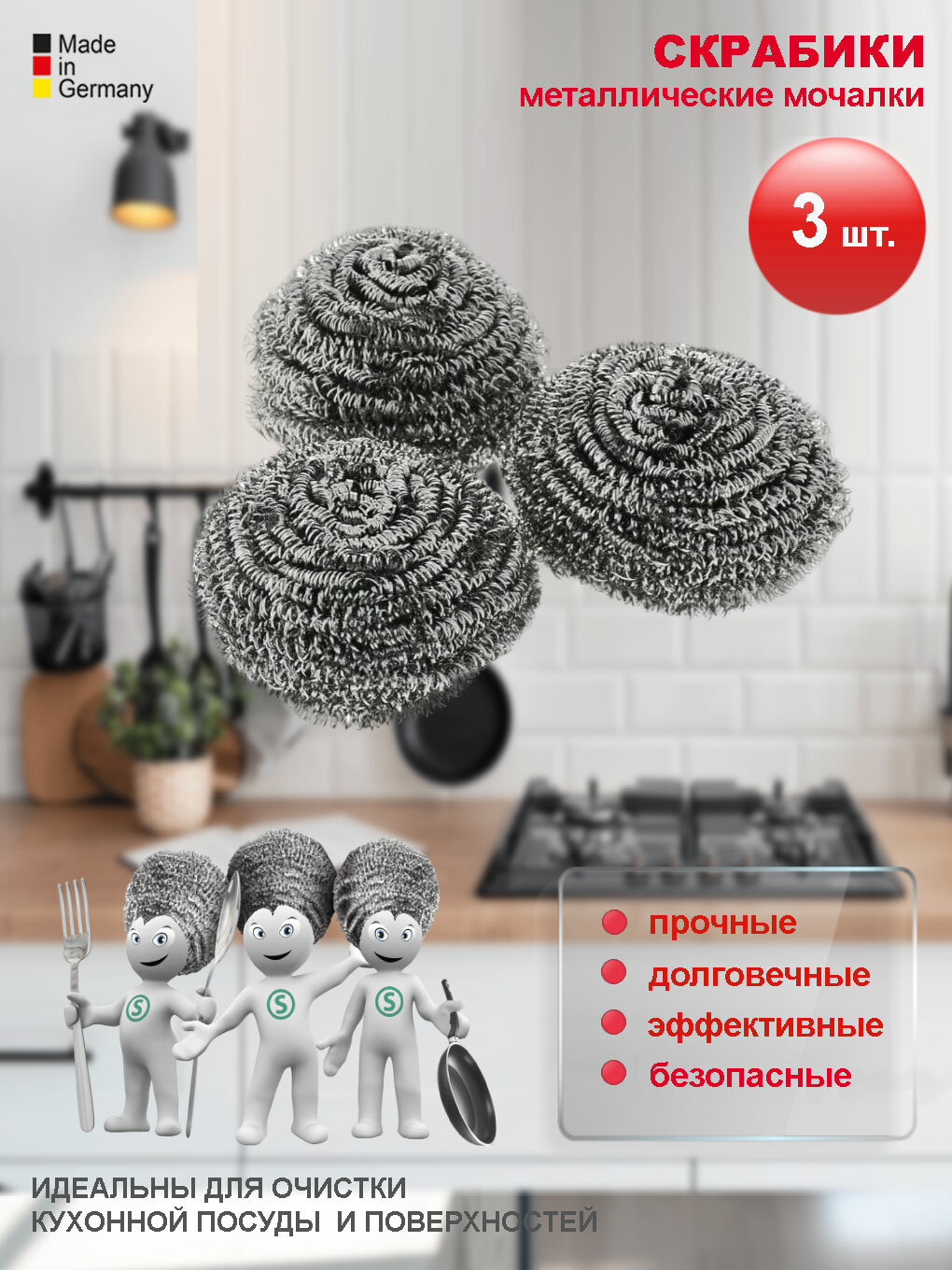 Губки металлические скрабики для читки посуды, 3 шт, Германия
