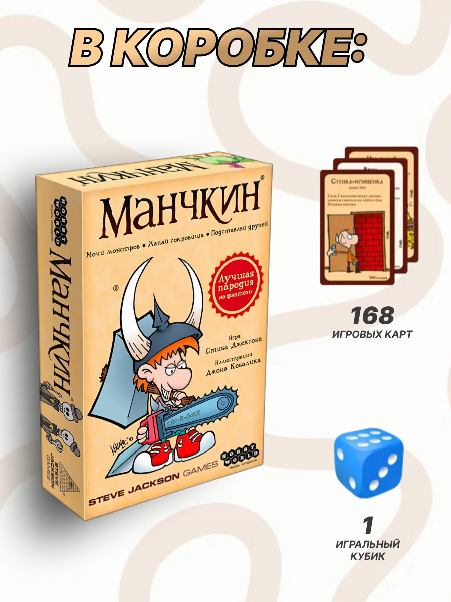 Настольная карточная игра "Манчкин" от 3 до 6 игроков