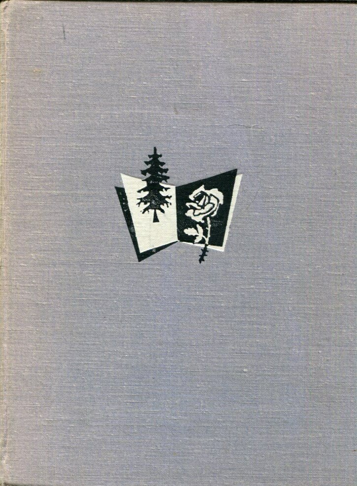 Верзилин Н. - По следам Робинзона. Сады и парки мира - 1964