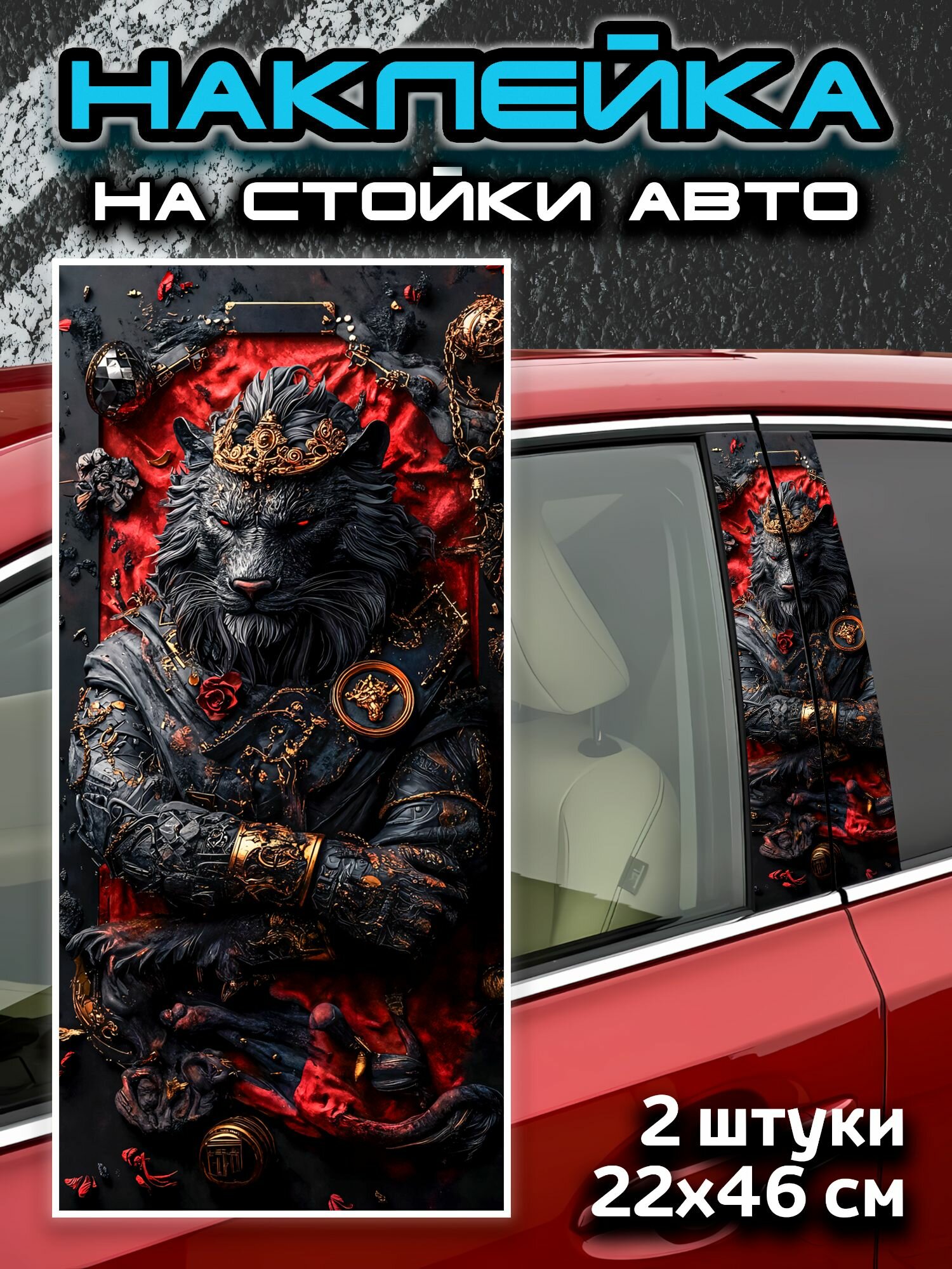 Наклейка на стойки авто