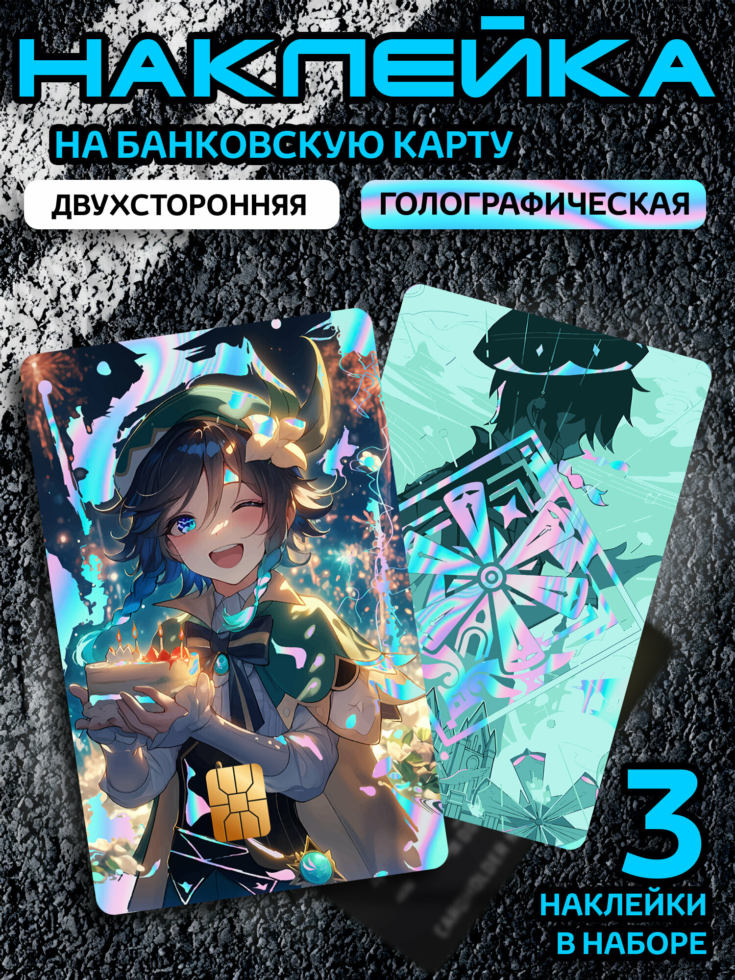 Голографическая наклейка на карту