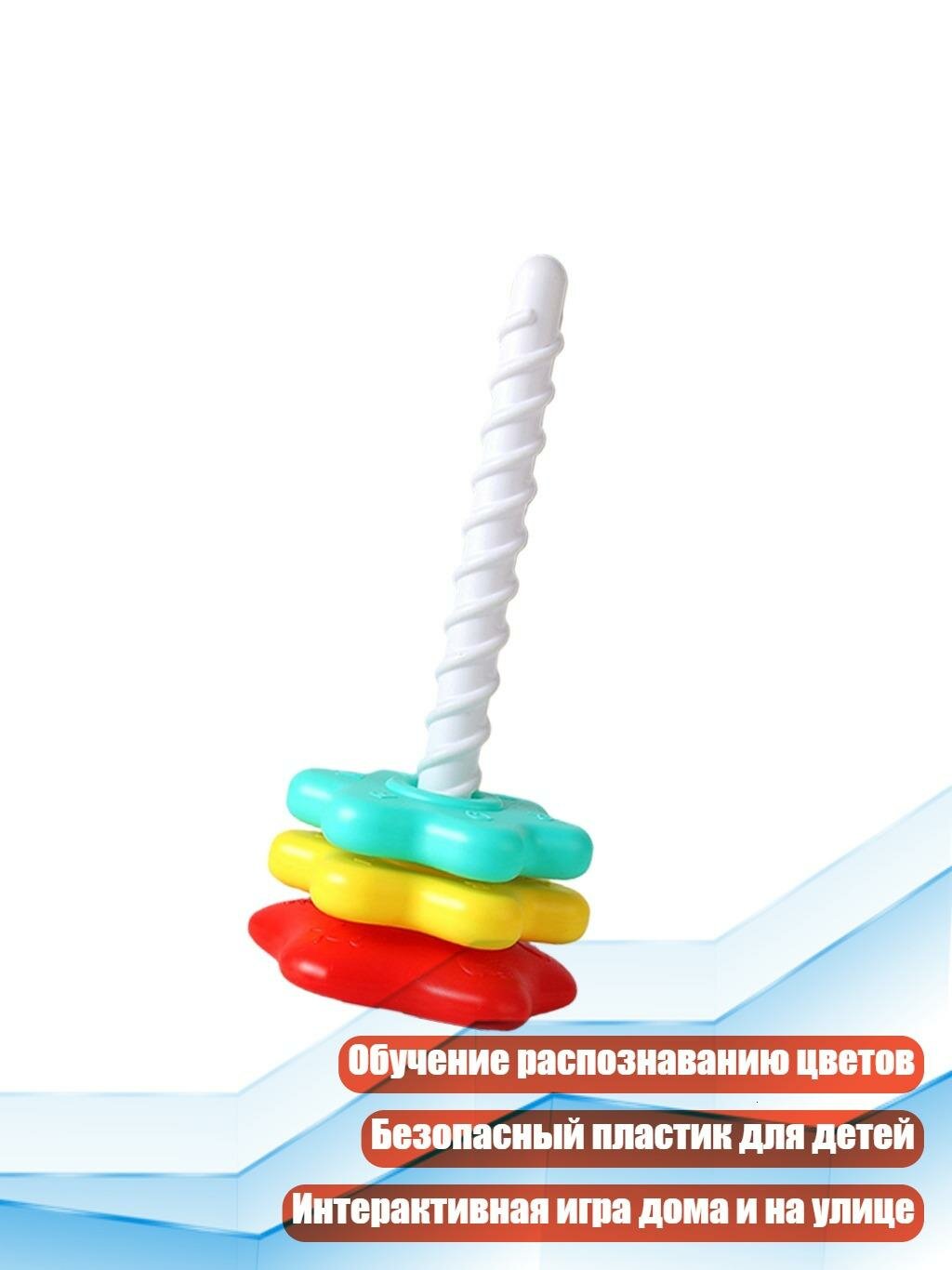 Цветная вращающаяся пирамидка для развития моторики, третий этаж