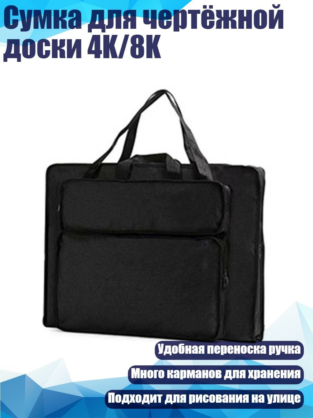 Сумка для чертёжной доски 4K/8K, Черный - 8k