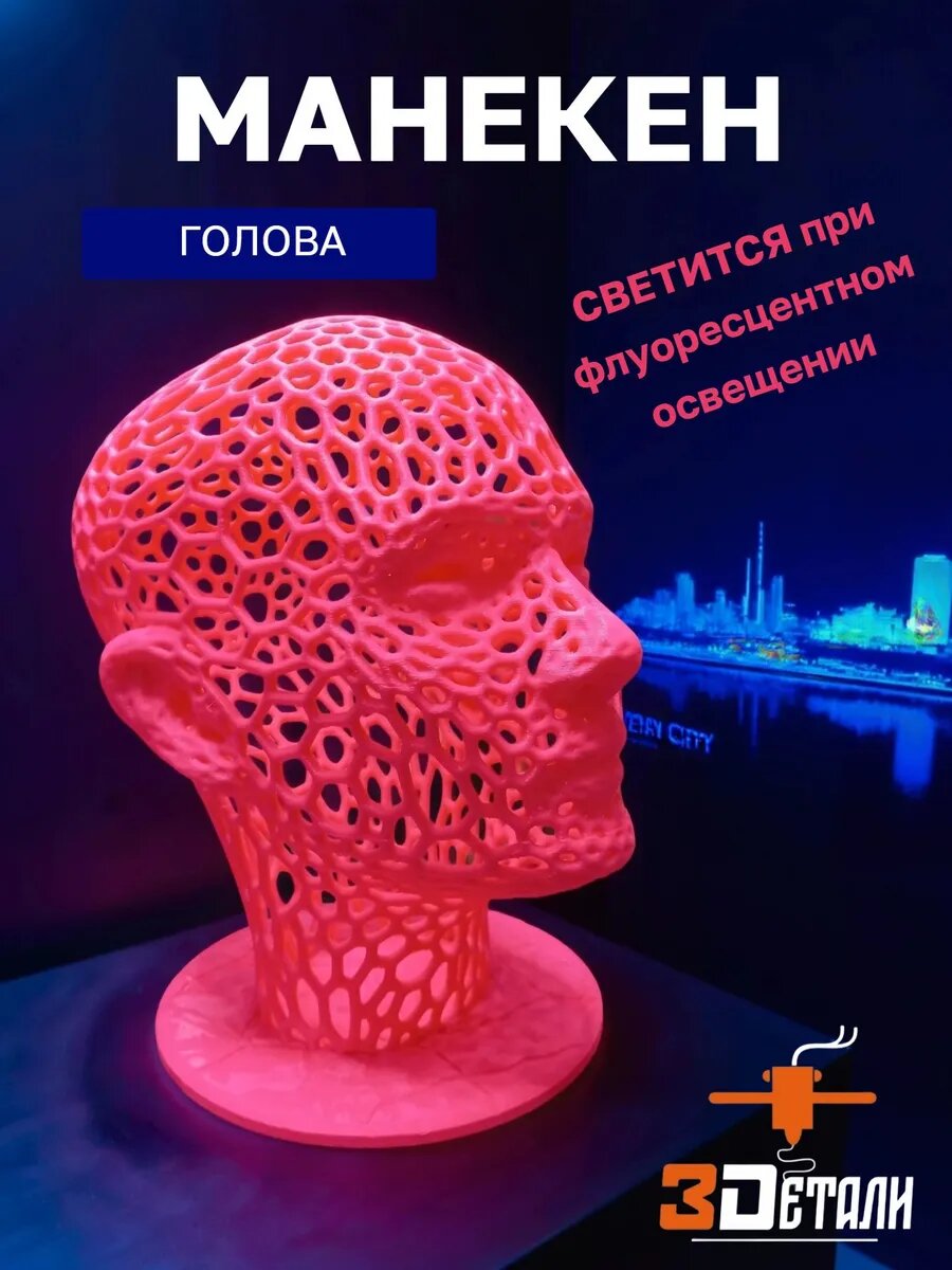 Манекен "Голова", 3D-печать, розовый неон, универсальный, для аксессуаров и украшений