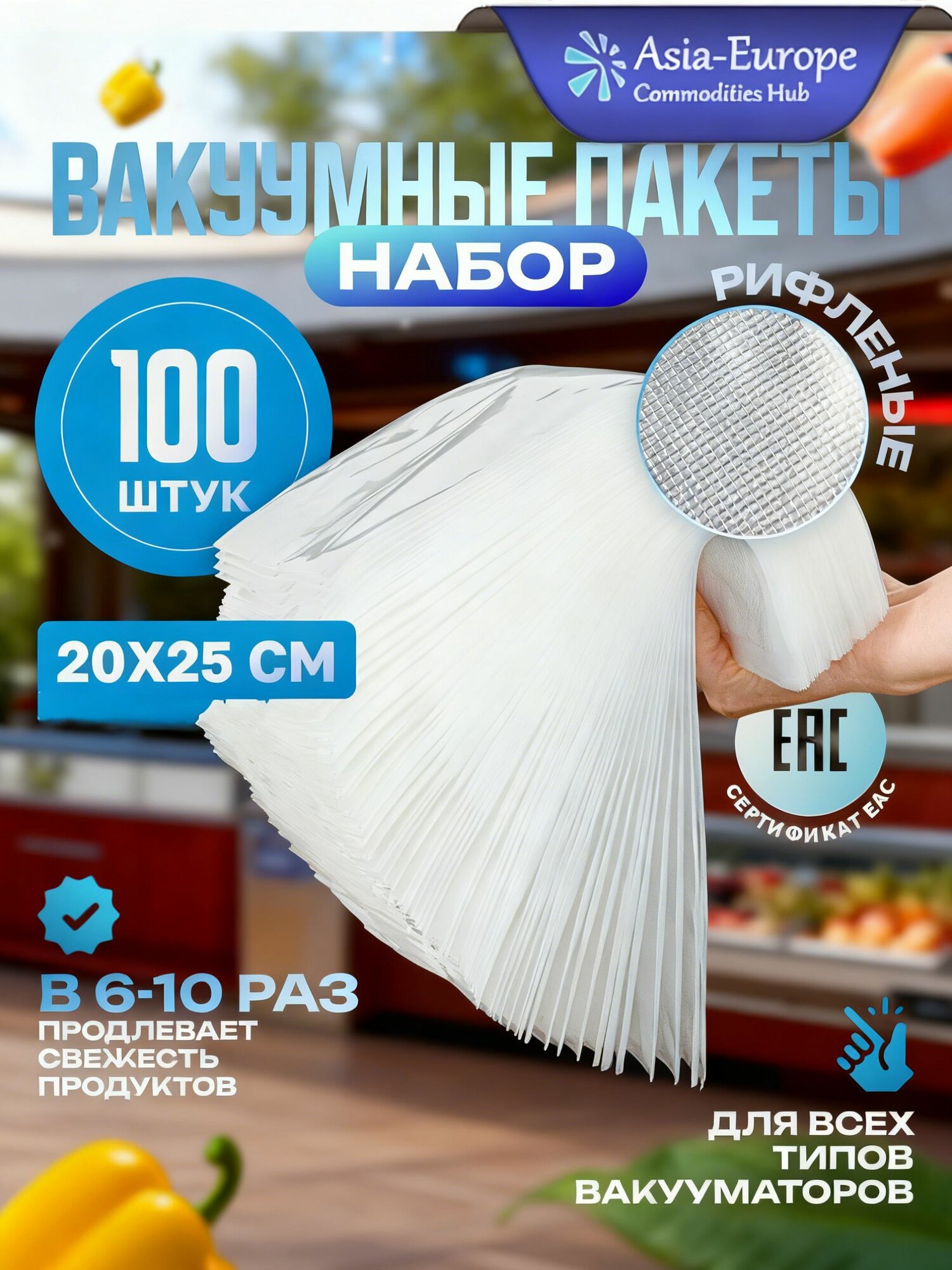 Аксессуар для вакууматора