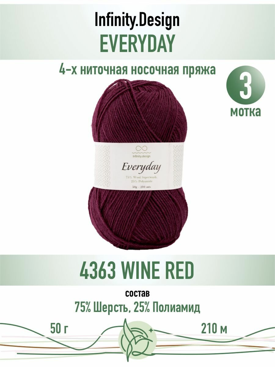Носочная пряжа Infinity Design Everyday (4363 Wine Red) 3 мотка по 50 г/210 м