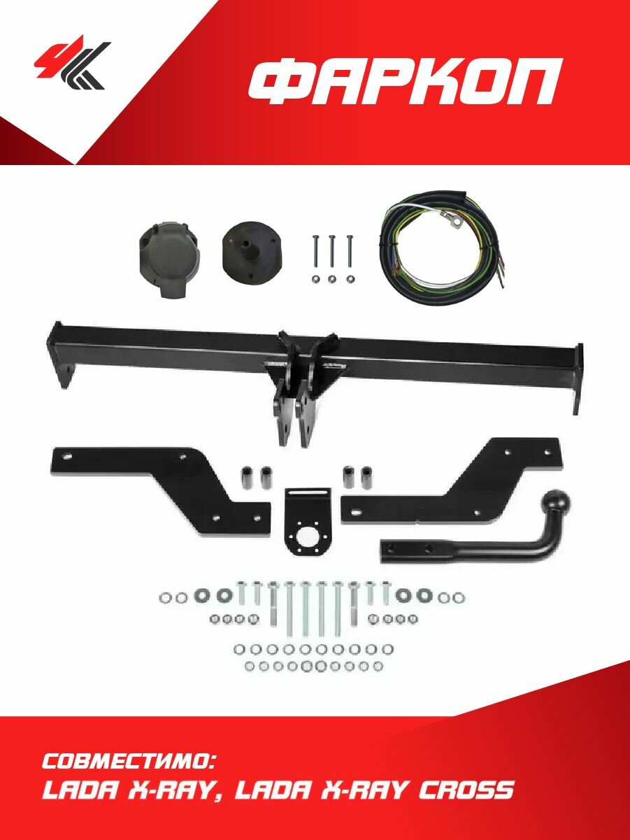 Фаркоп для Лада Х-Рей, Лада Х-Рей Кросс "LADA" + электрика "Berg"