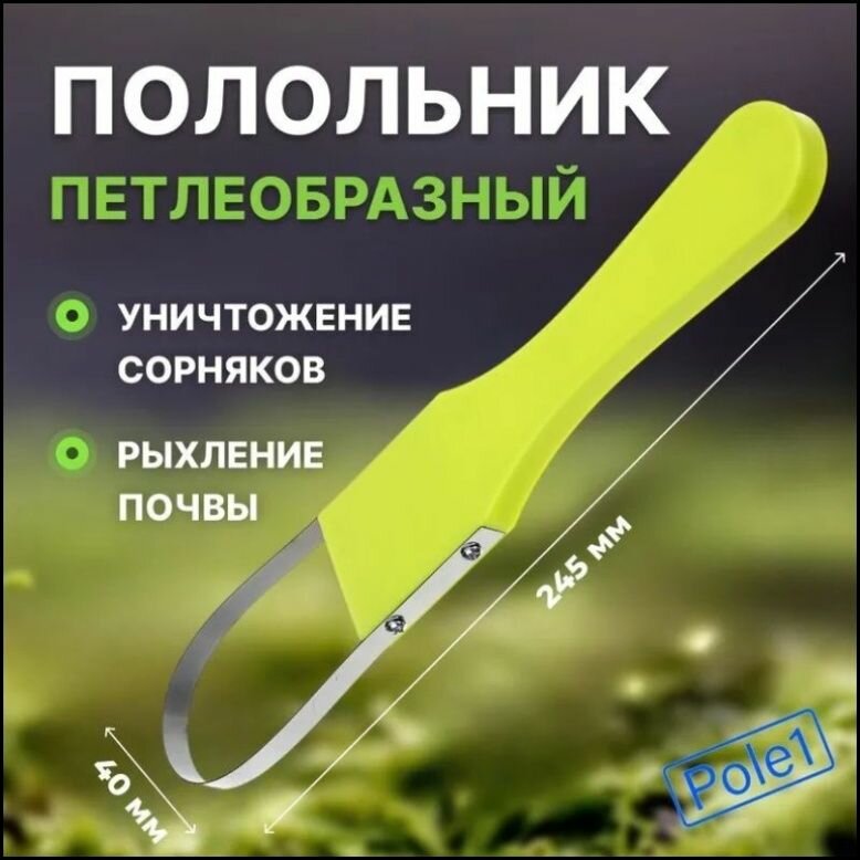 Полольник, рукоятьМеталл, 4 см рыхлитель 1 шт
