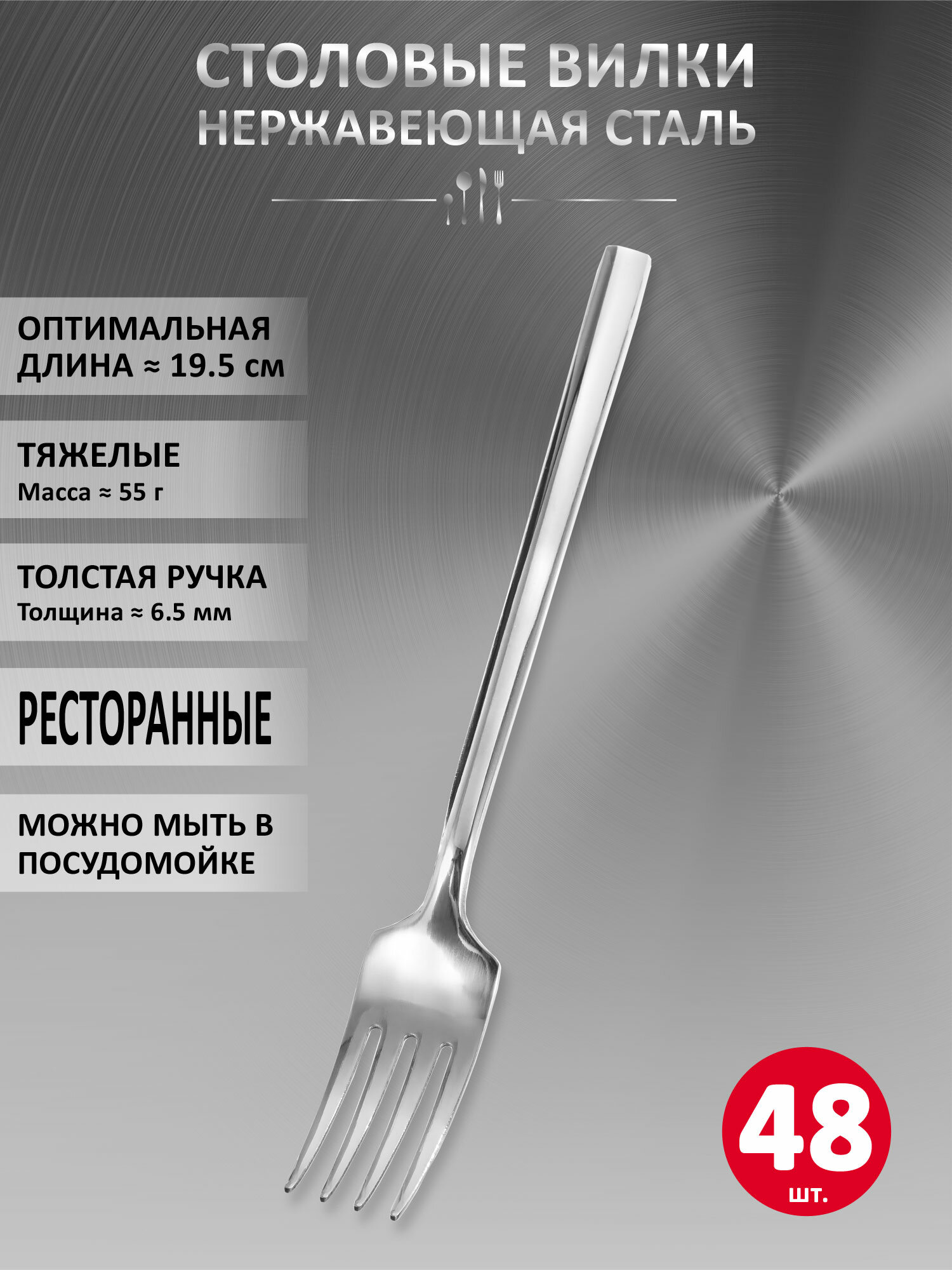 Набор столовых вилок VELERCART Sapporo, нержавеющая сталь, 19.5 см, 48 шт.