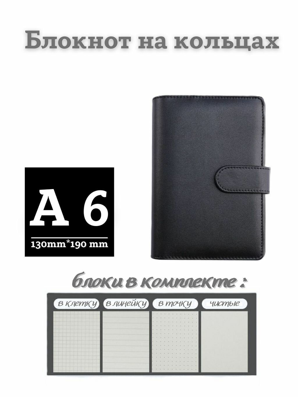 Блокнот на кольцах эко кожа А6 черный (PA6-062)