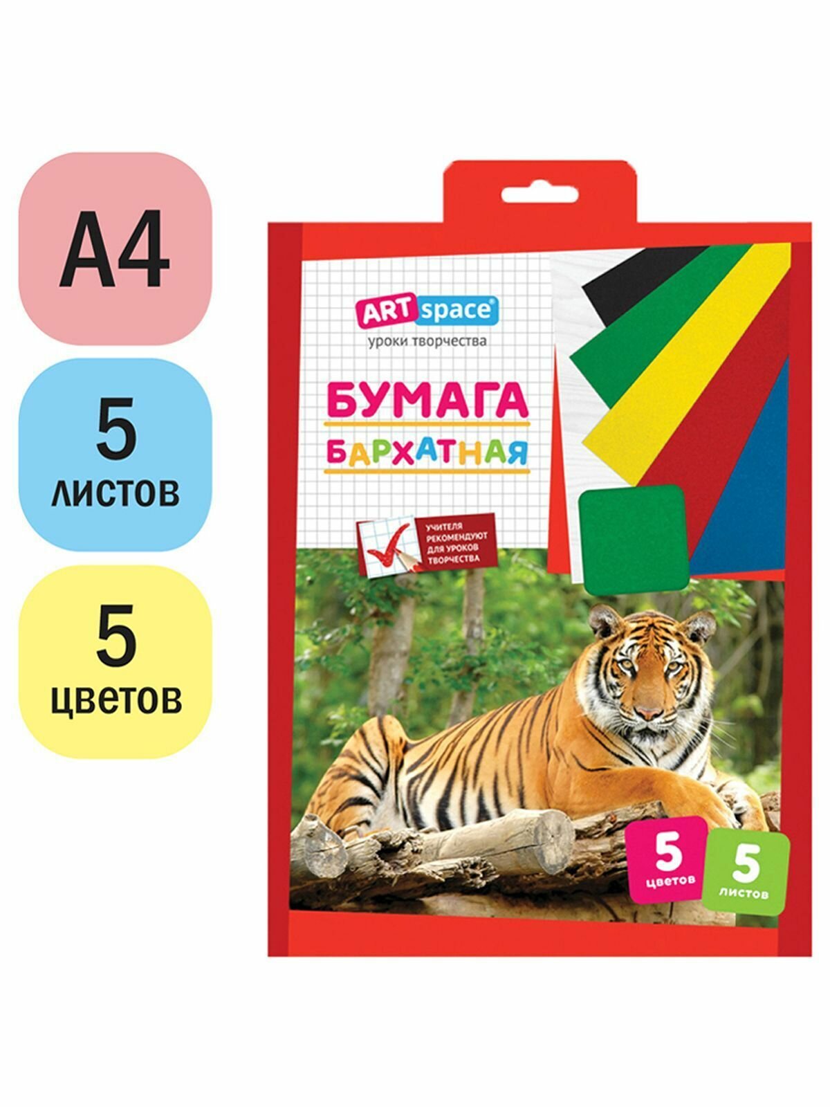 Бархатная бумага А4, 5листов, 5цветов (Нбх5-5_1811)