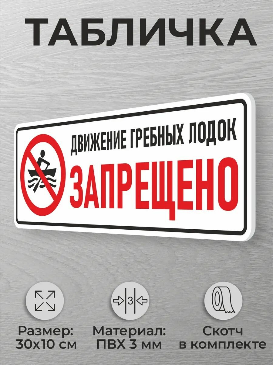 Табличка для водоема Движение моторных лодок запрещено