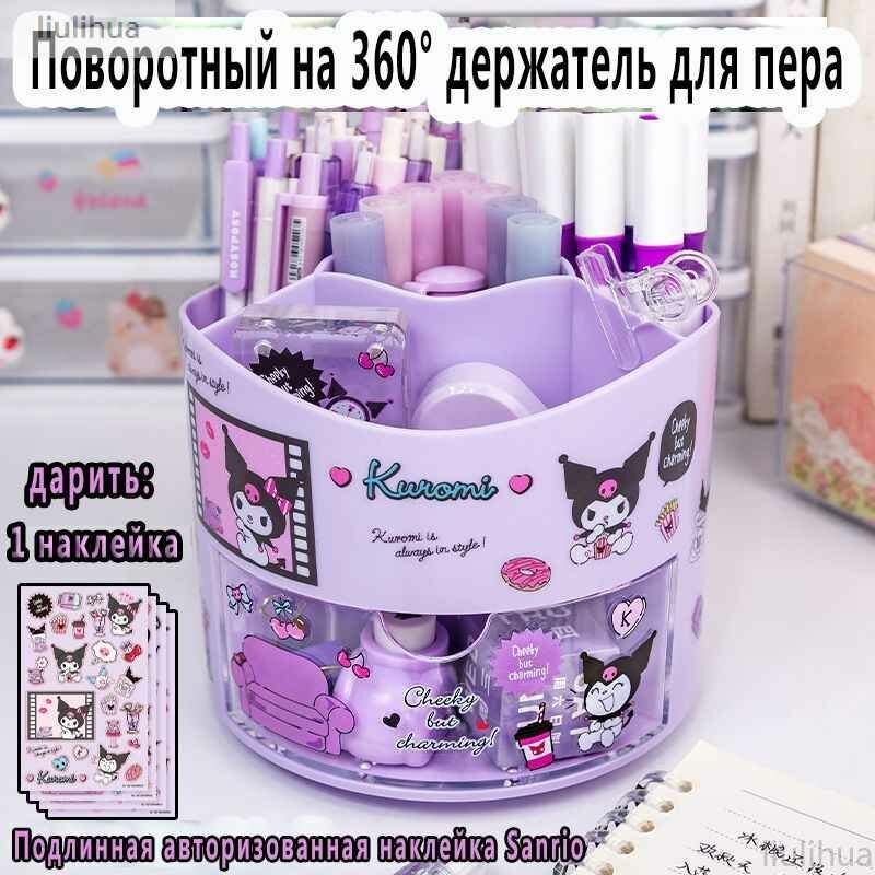 Вращающийся детский органайзер для канцелярии ( карандашей, ручек, маркеров ) и мелочей, милая карандашница с ящиком для девочек Куроми Kuromi, подставка для хранения на столLLH