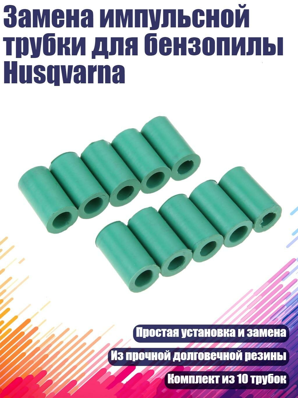 Замена импульсной трубки для бензопилы Husqvarna