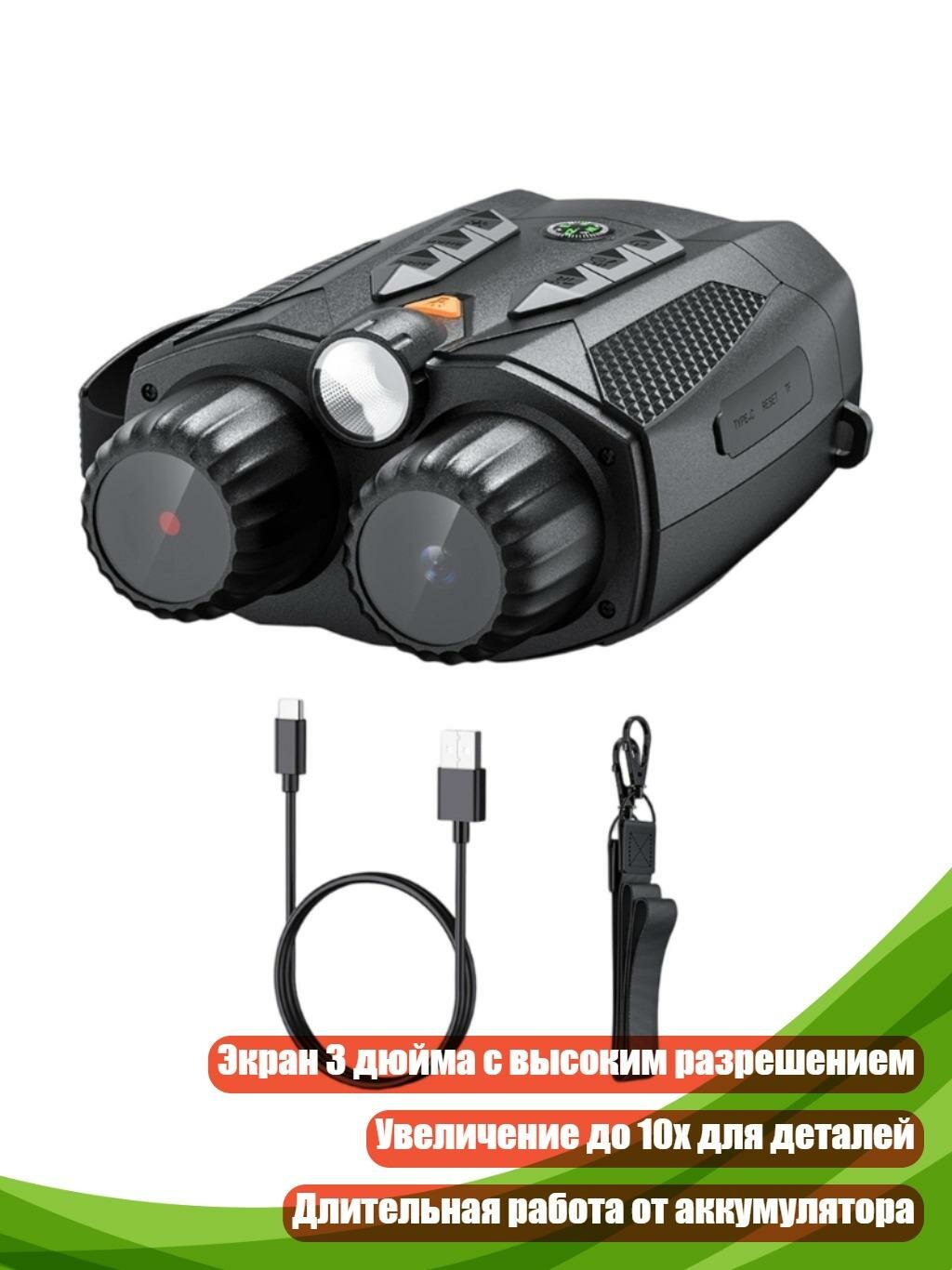 Портативные цифровые бинокли с камерой и цветным дисплеем 3 дюйма