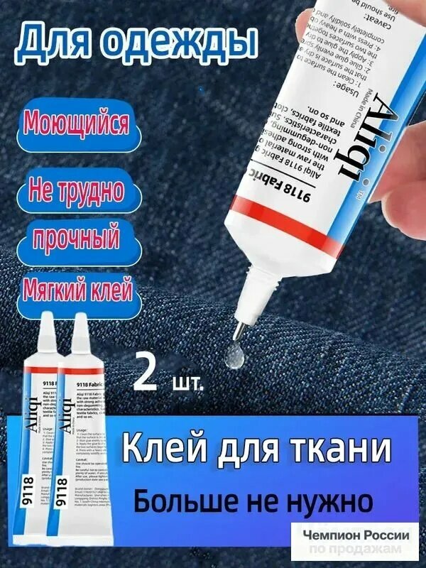 Жидкий ремонтный клей для ткани, быстросохнущий клей, 2 шт, прозрачный цвет