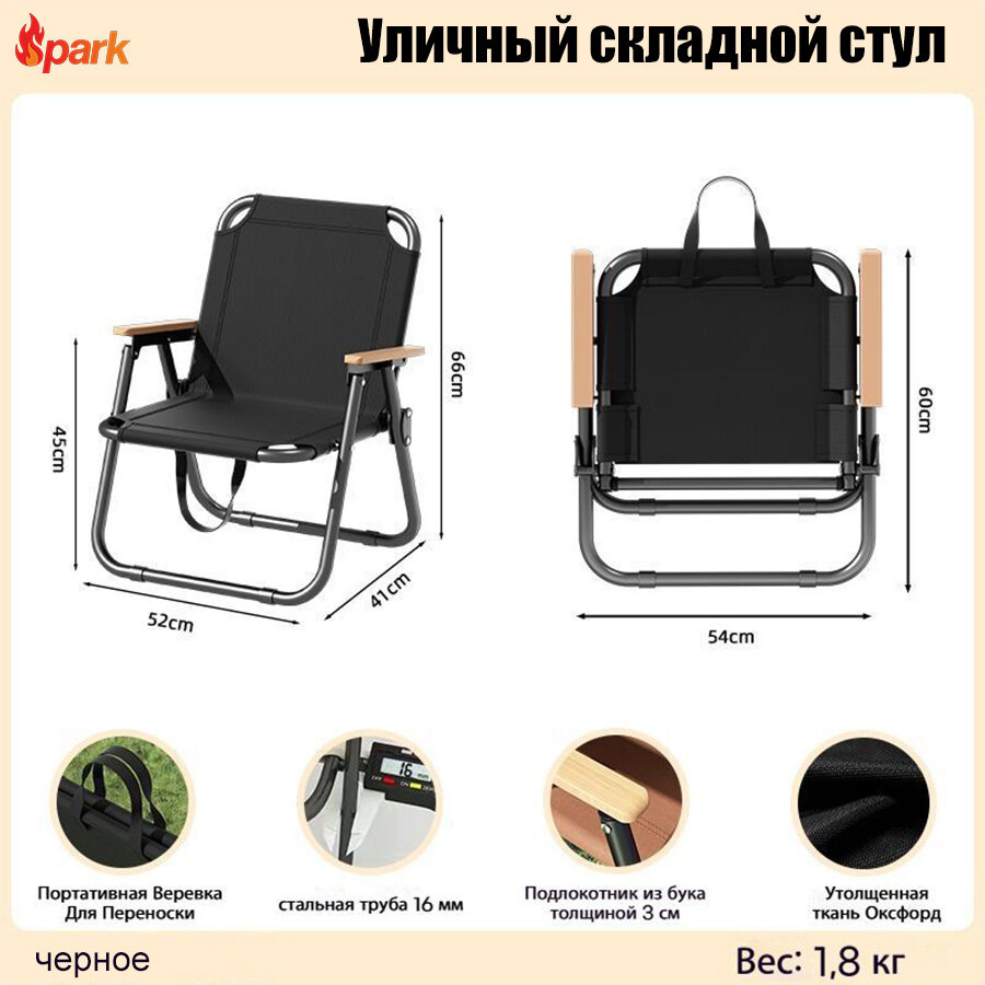 Складной стул, с деревянными подлокотниками, алюминиевый каркас, черный, 150 кг, 2.1 кг