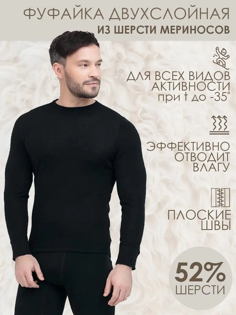 Термолонгслив