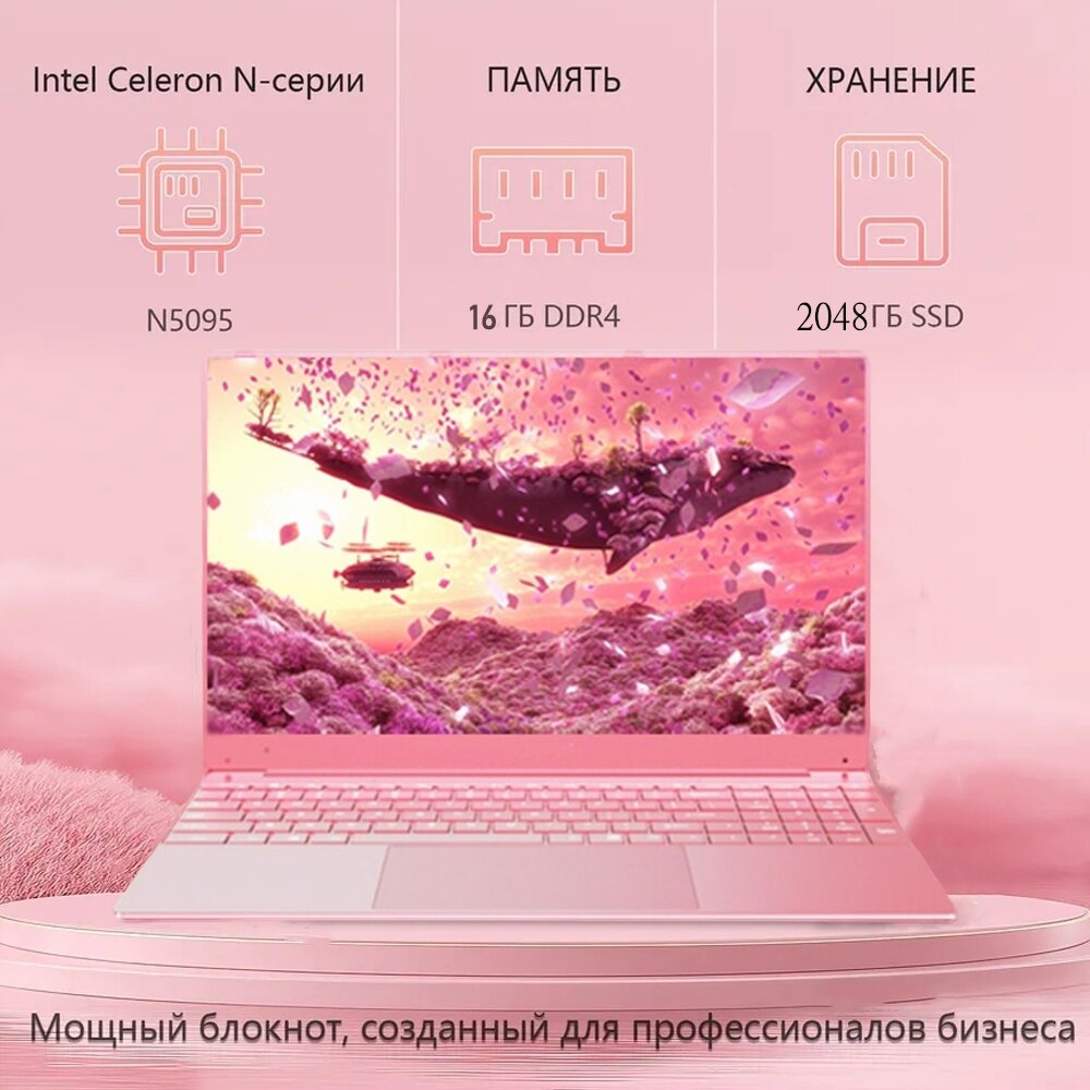 QMDZ розовый Ноутбук 15.6" Intel N5095 Windows11 Pro IPS 16G RAM 2048 ГБ розовый русская RGB с 7 цветами клавиатура