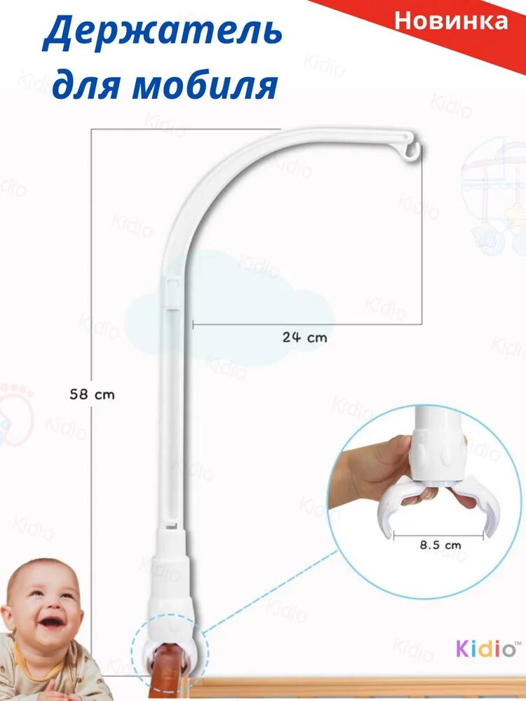 Держатель для мобиля в кроватку 58 см / Кронштейн стойка для новрожденных