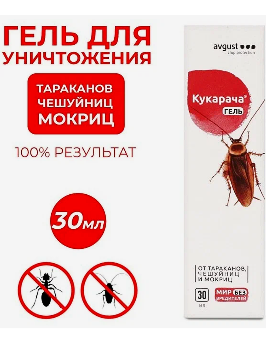 Инсектицид Avgust "Кукарача", гель, для уничтожения тараканов, мокриц и других насекомых, 30мл(1 тюбик)