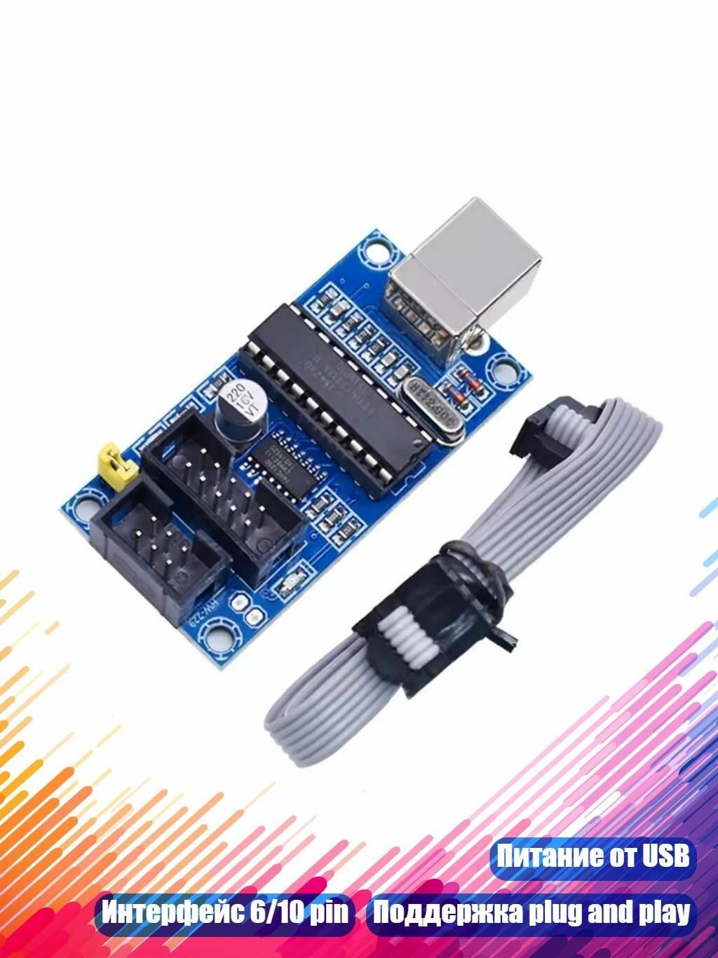 Программатор USBTinyISP AVR для микроконтроллеров с конфигурацией 6Pin /10Pin