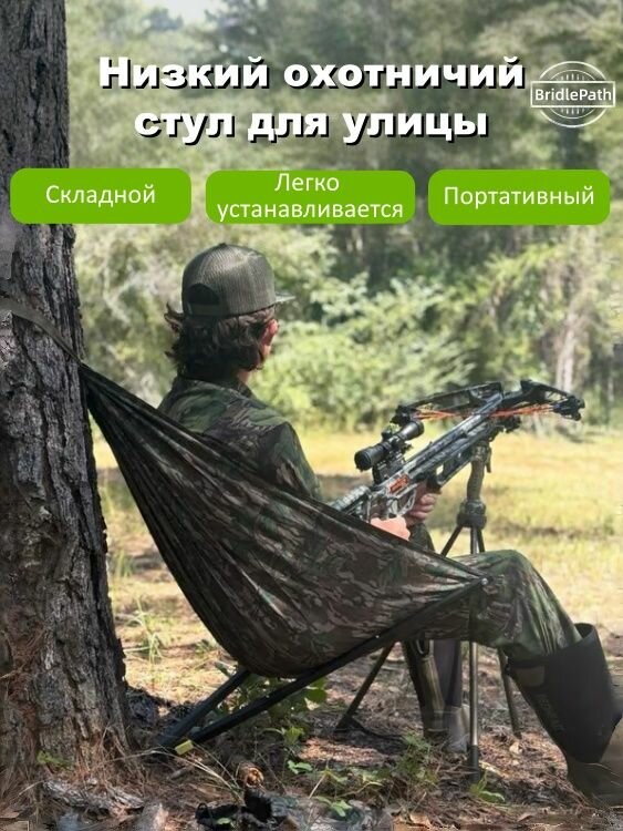 Низкий складной охотничий стул легкий, портативный, быстрая установка для рыбалки, кемпинга и отдыха на природе