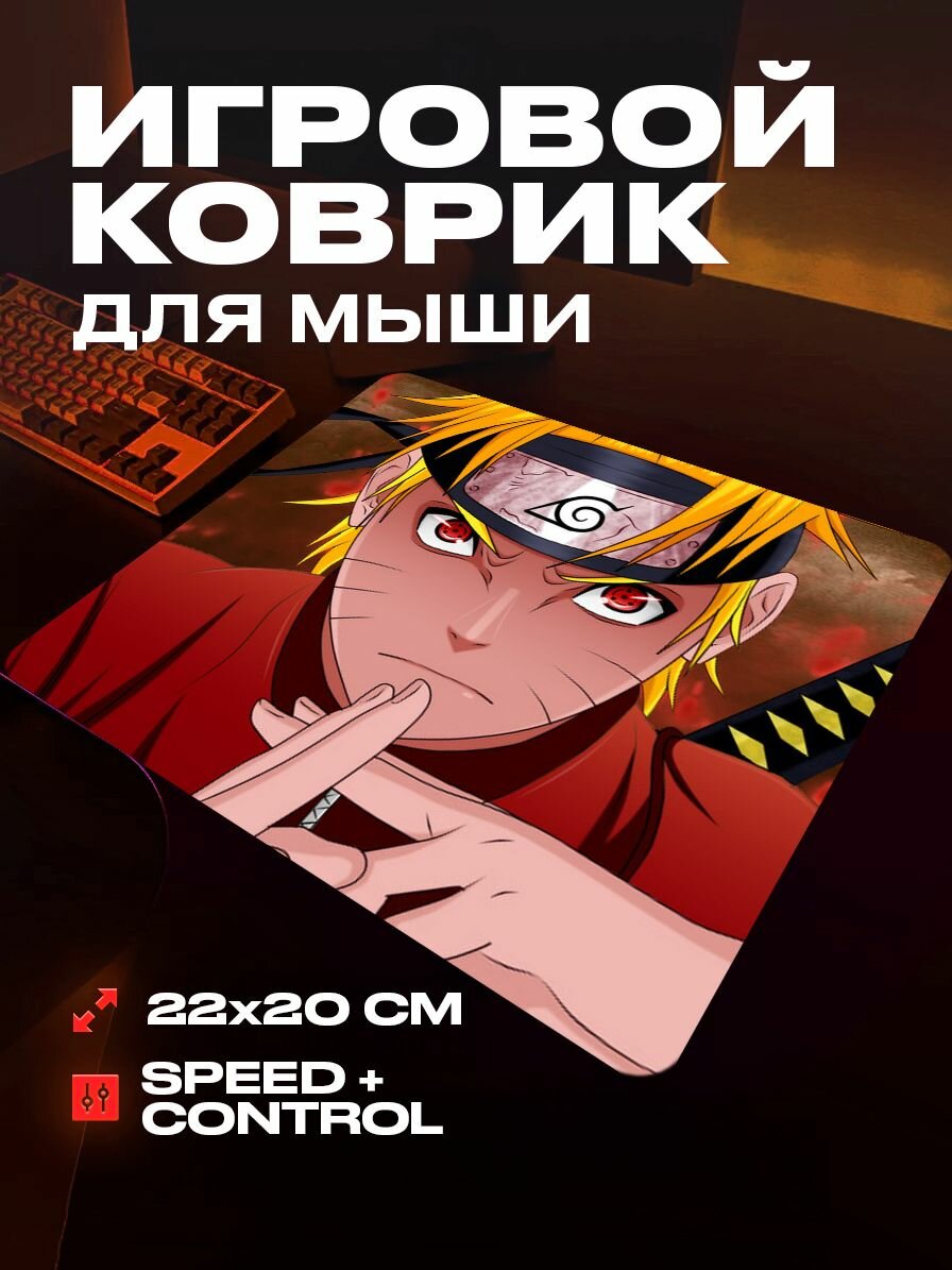 Коврик для мыши большой игровой Наруто 22 на 20 аниме