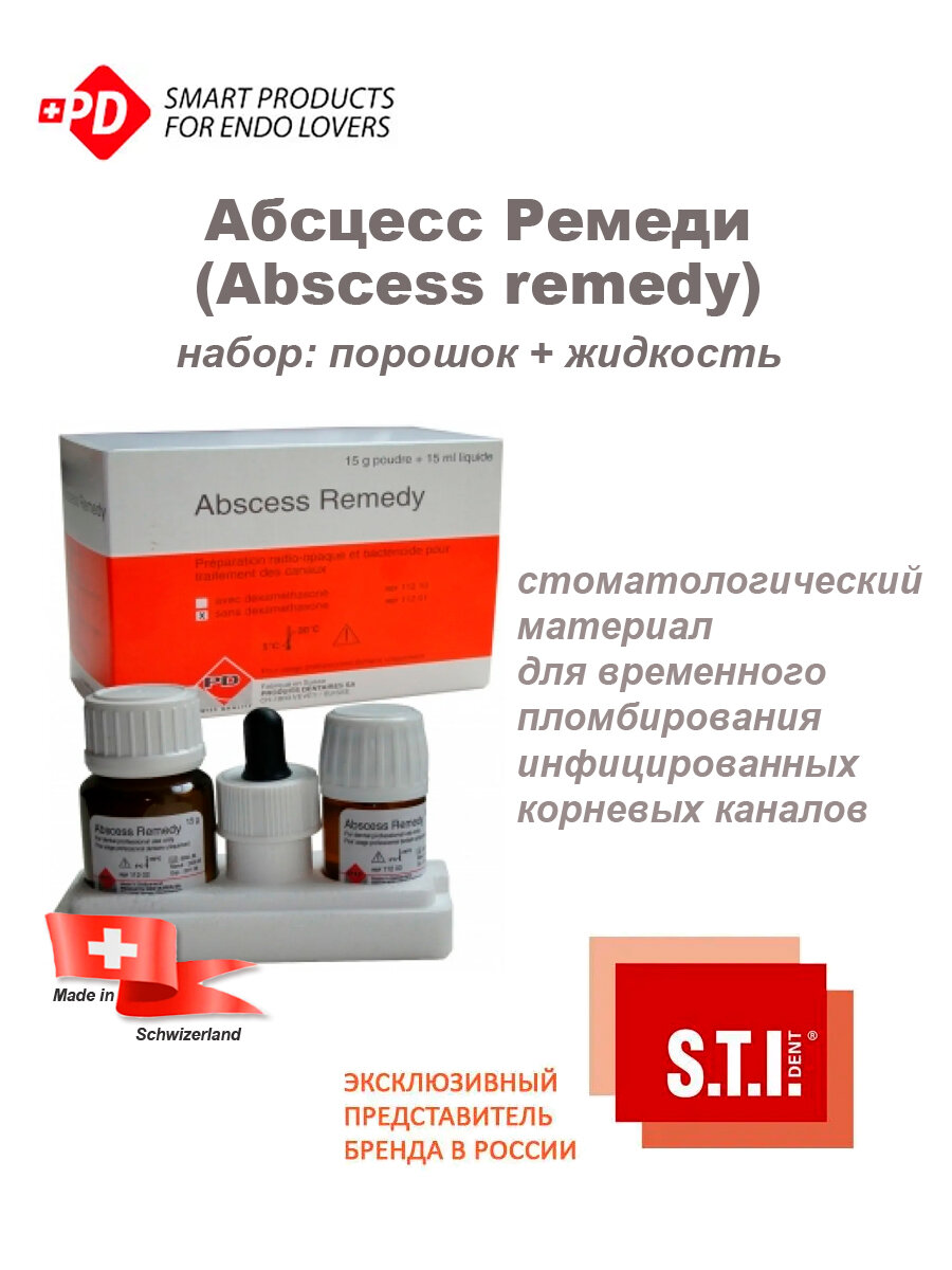 Набор Abscess remedy для временного пломбирования корневых каналов, рентгеноконтрастный, антисептический