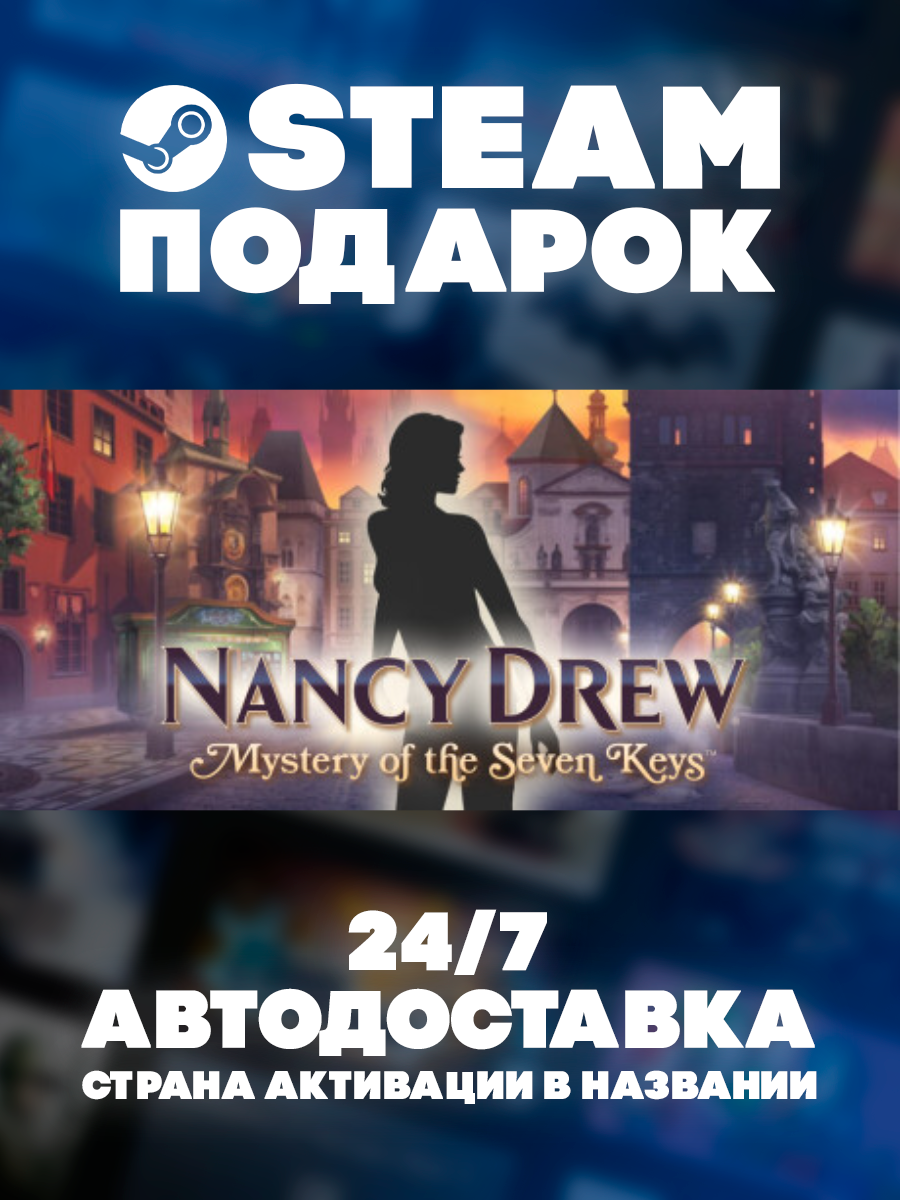 Игра Nancy Drew®: Mystery of the Seven Keys Подарок для Аккаунта Steam PC (ПК) | Страна Активации: Россия | Автовыдача 24/7