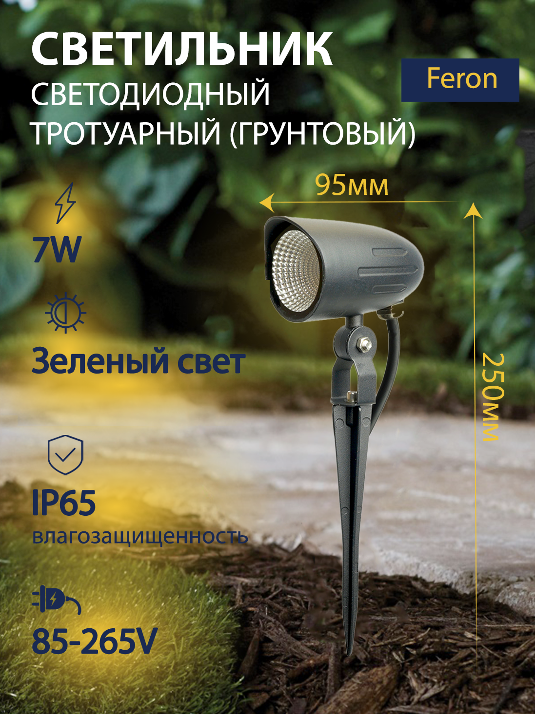 Светодиодный светильник тротуарный (грунтовый) 7W зеленый 85-265V IP65 Feron SP2713 51765