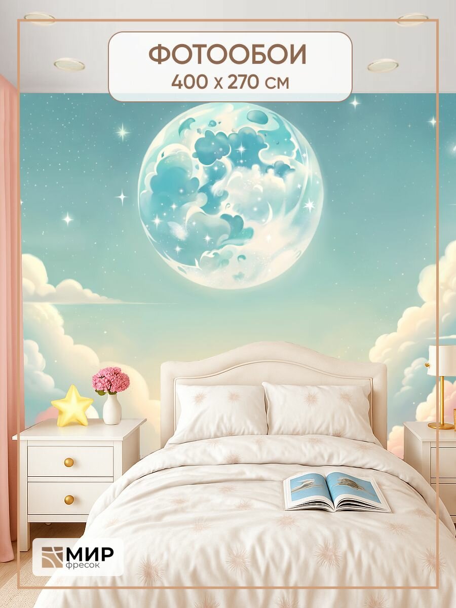 Фотообои, артфн "Волшебное лунное небо", обои в детскую для девочки и мальчика, 400 см x 270 см