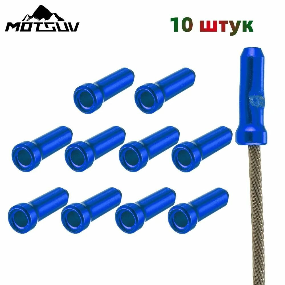 Наконечник троса VXM синий 10 штук, концевик троса переключения / тормоза универсальный, комплект 10 шт
